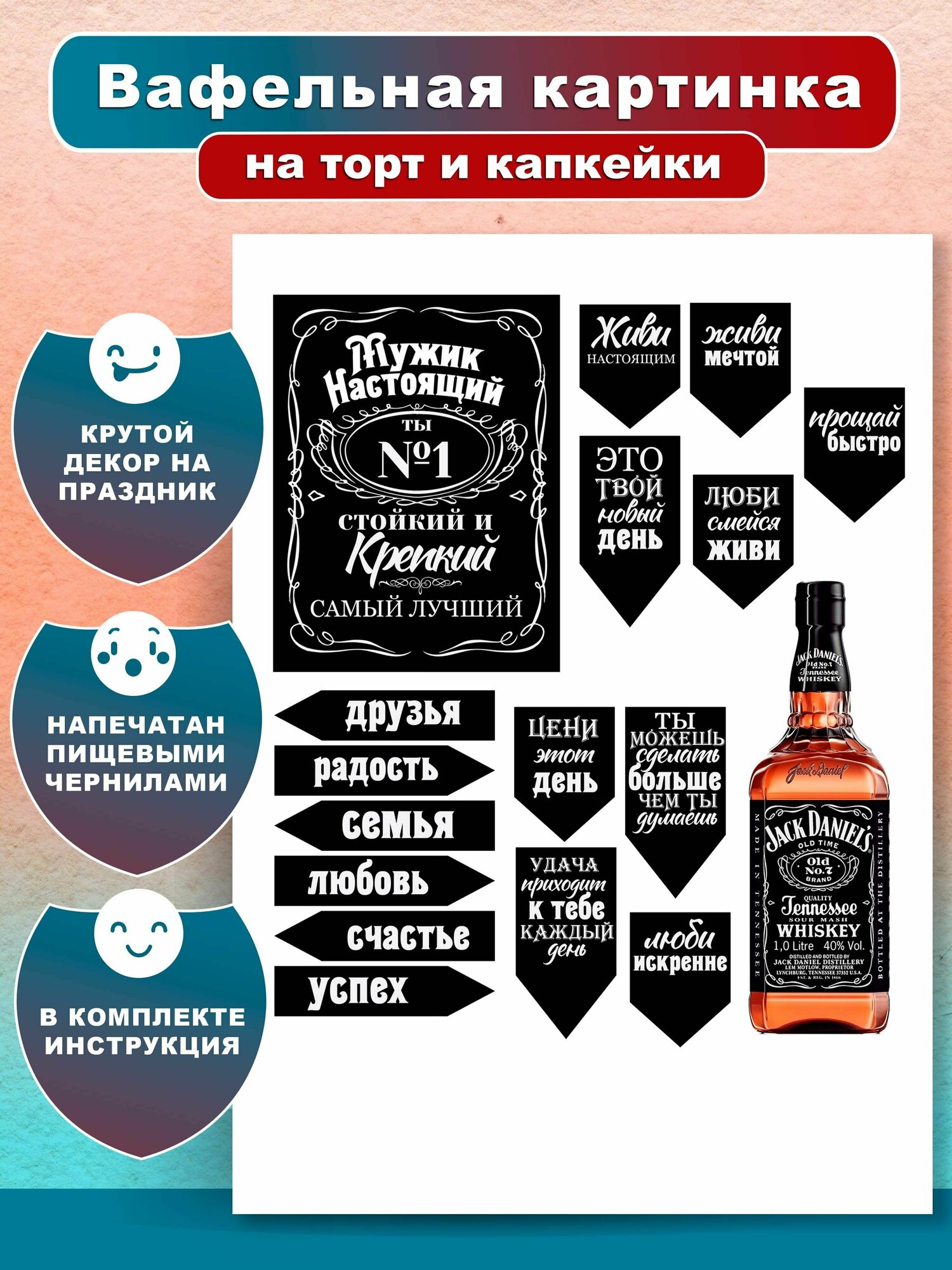 Вафельная картинка для торта "На день рождения Настоящему мужику". Украшение и декор торта выпечки / Вкусняшки от Машки