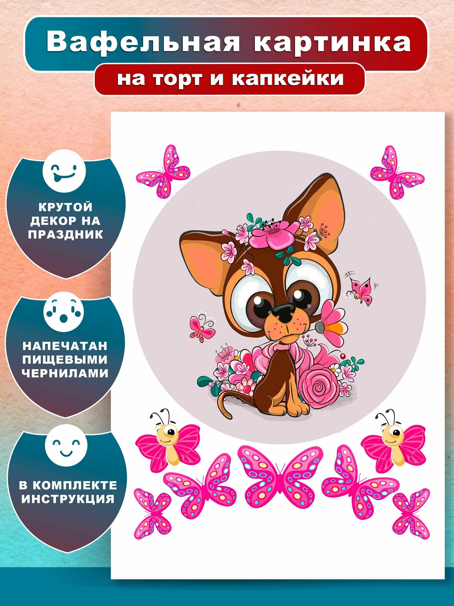 Вафельная картинка для торта и капкейков С днем рождения. Украшение и декор торта выпечки / Вкусняшки от Машки