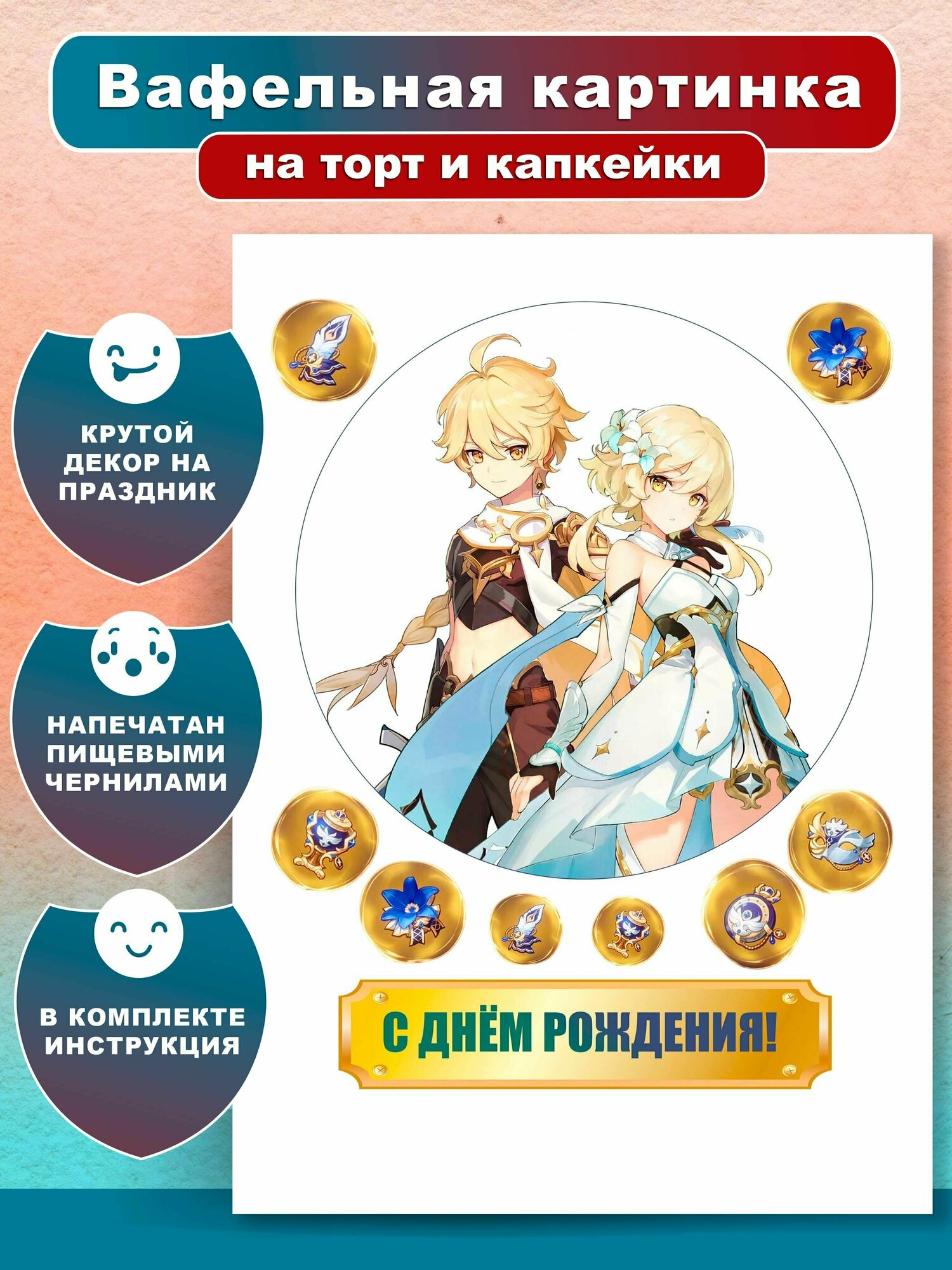 Вафельная картинка для торта и капкейков Genshin. Геншин. Украшение и декор торта выпечки. Съедобная картинка А4/