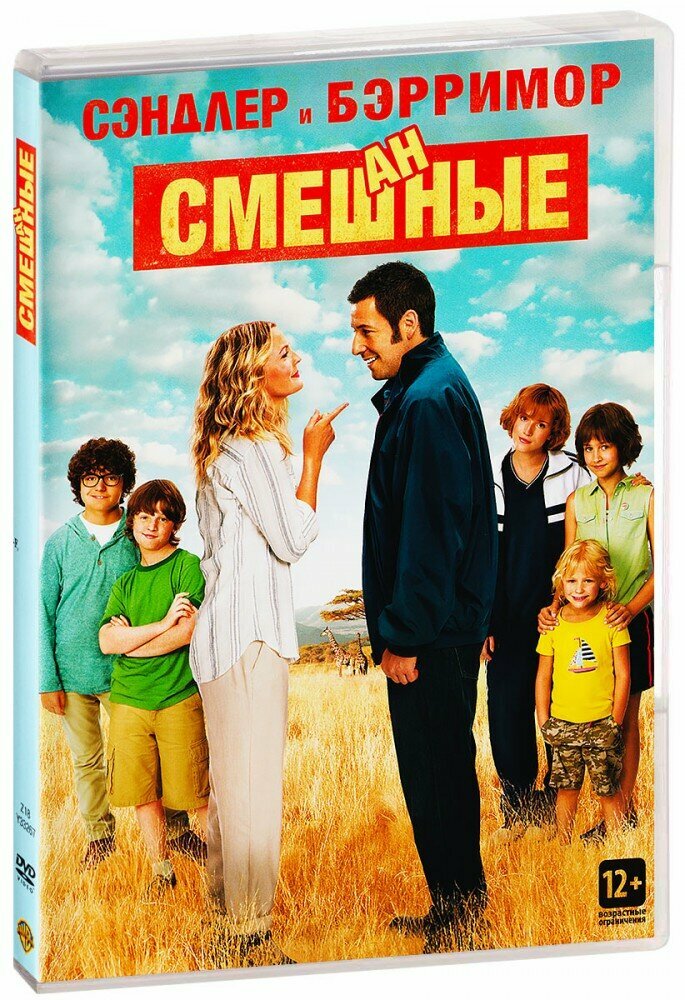 Смешанные (DVD) (2014 год, ДВД диск, DVD Box, США, Warner Bros, Gulfstream Pictures, Happy Madison Productions)
