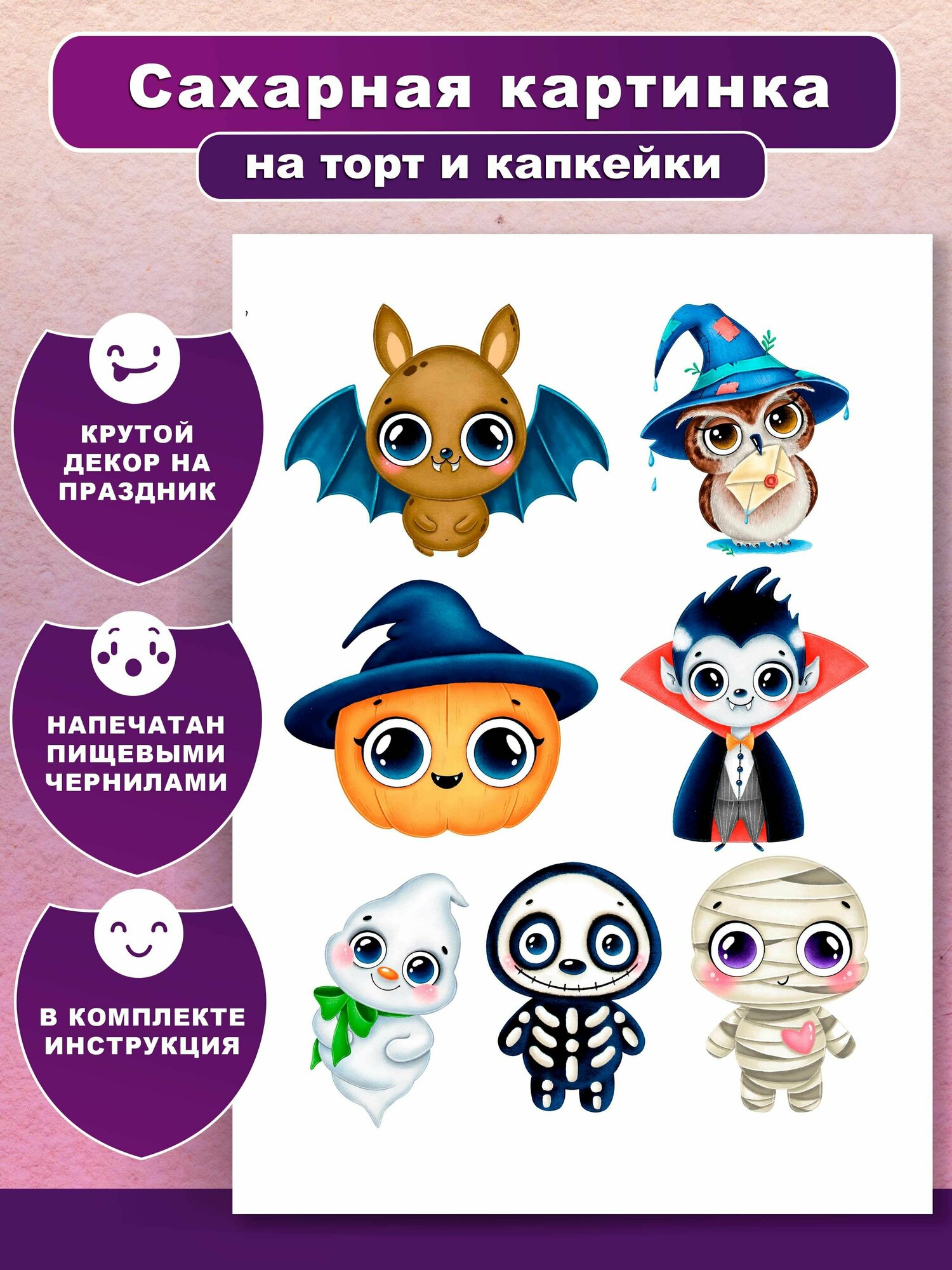 Сахарная картинка для торта "Хэллоуин Halloween", украшение декор выпечки. /
