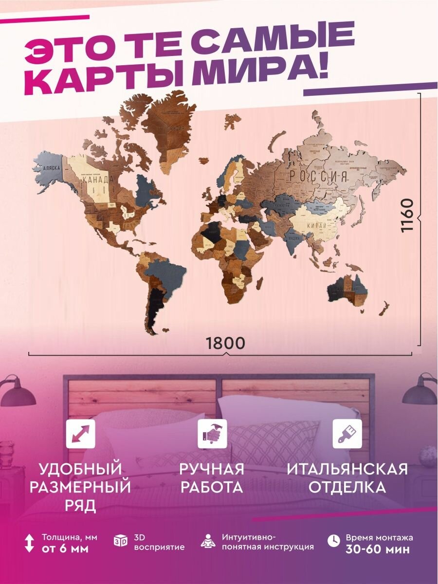 Карта мира из дерева PRO Wood "Классика" 180х116см.