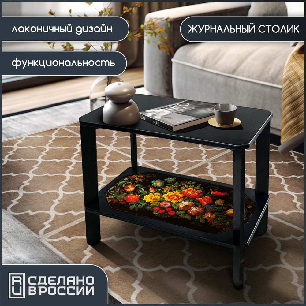 Прямоугольный черный журнальный столик с принтом "Роспись (Цветы, гжель, хохлома, Городецкая) - 428"