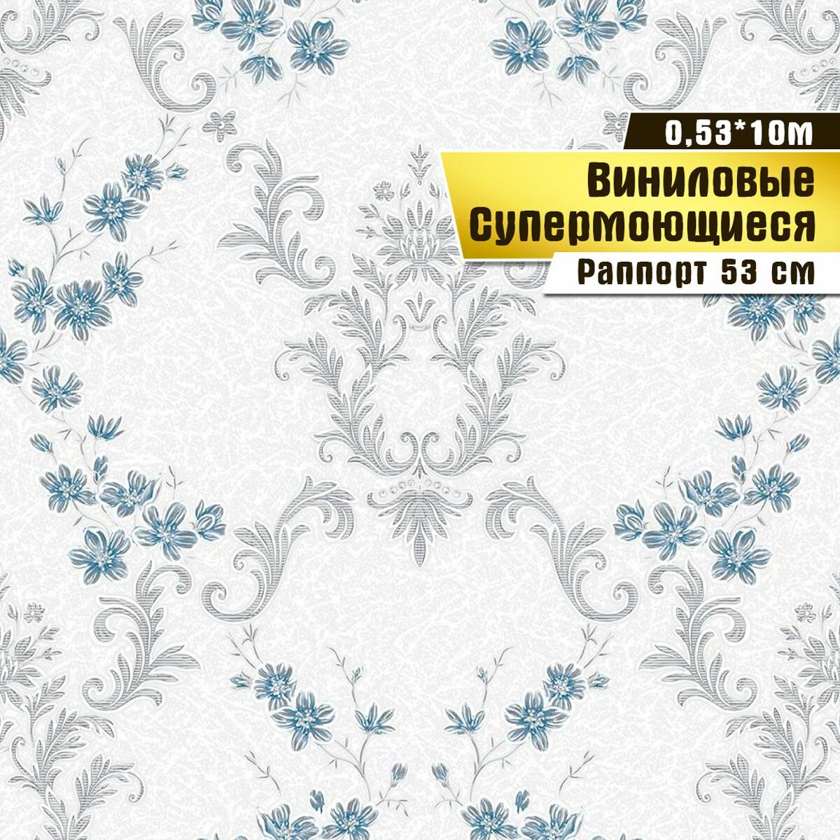Обои вспененный винил на бумаге "Ришелье" в гостиную, спальню, коридор, кабинет, 0,53*10м