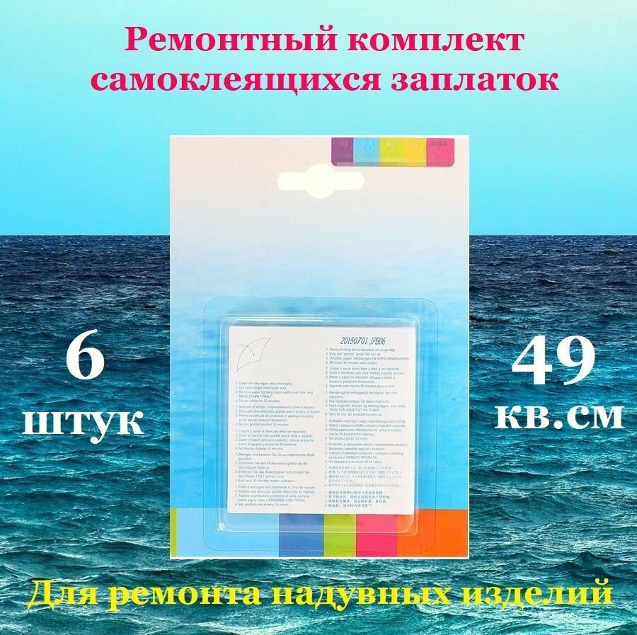 Ремонтный комплект для бассейна, самоклеящиеся заплатки для надувных изделий из ПВХ, 6 штук, 49 кв. см