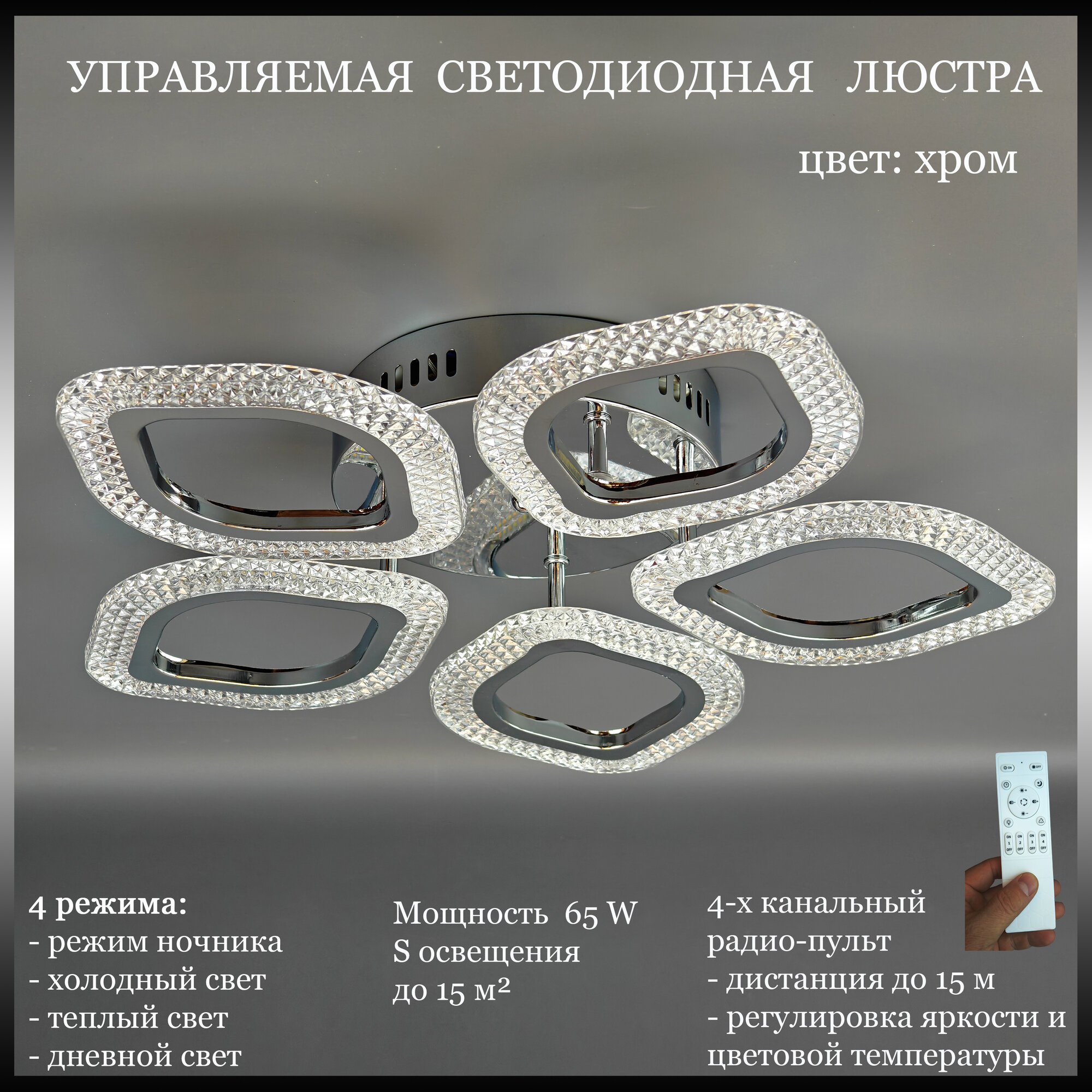 Люстра потолочная светодиодная с пультом, светильник Led Хром в современном стиле JUPITER LIGHTING, 80 Вт