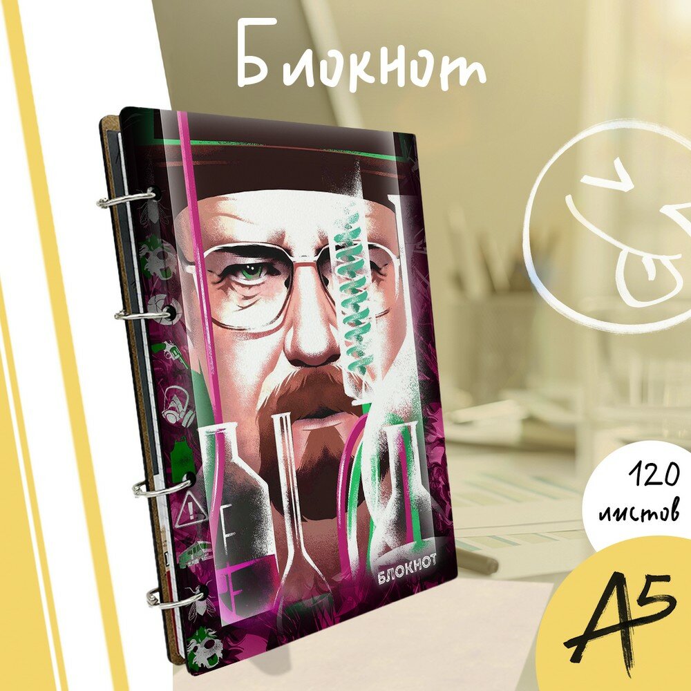 Тетрадь со сменными блоками на кольцах, A5 120 листов с деревянной обложкой сериал Breaking Bad (Во все тяжкие, Хайзенберг) - 3891