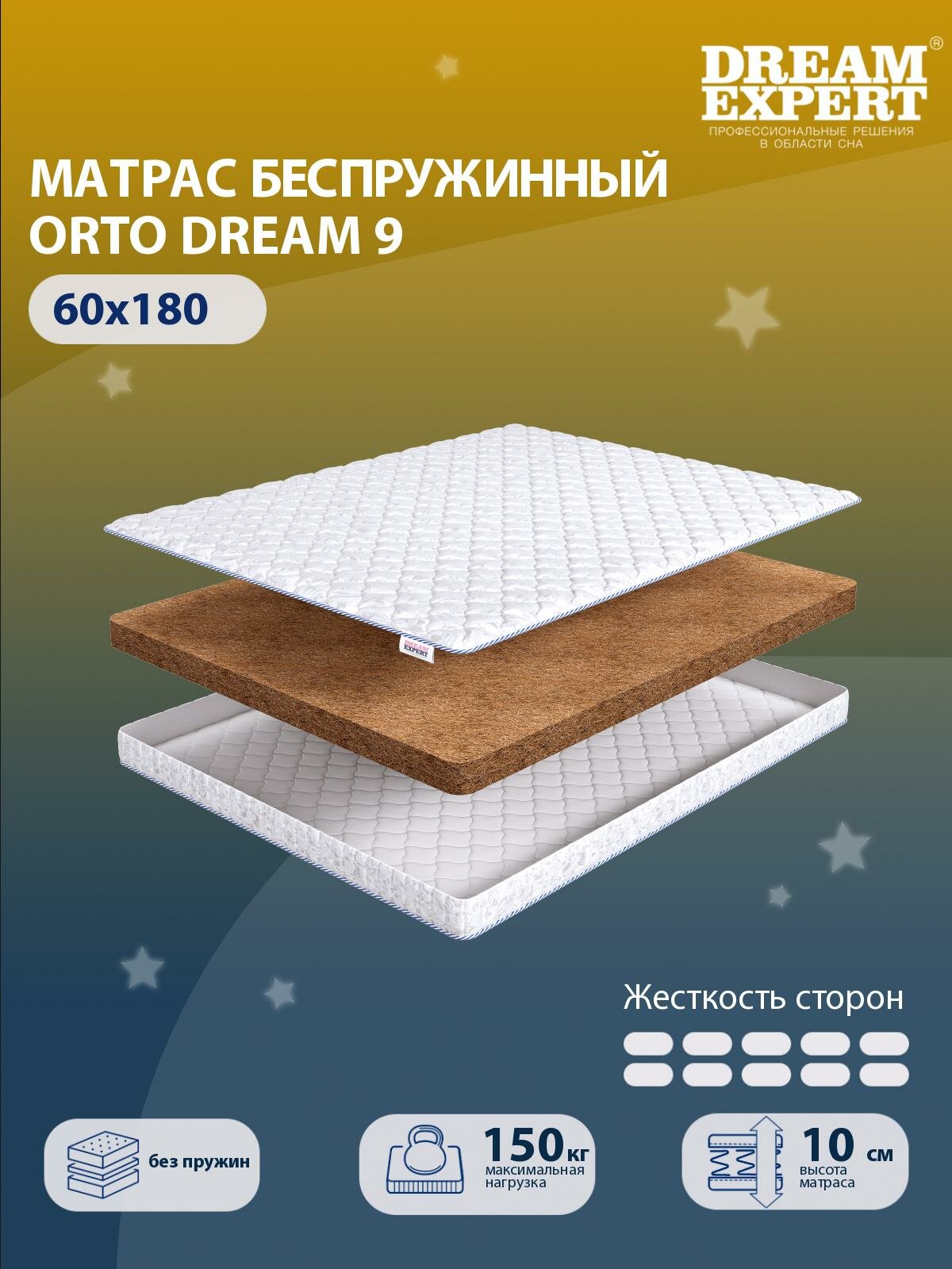 Матрас, Ортопедический матрас DreamExpert Orto Dream 9 жесткость высокая, детский, беспружинный, на кровать 60x180
