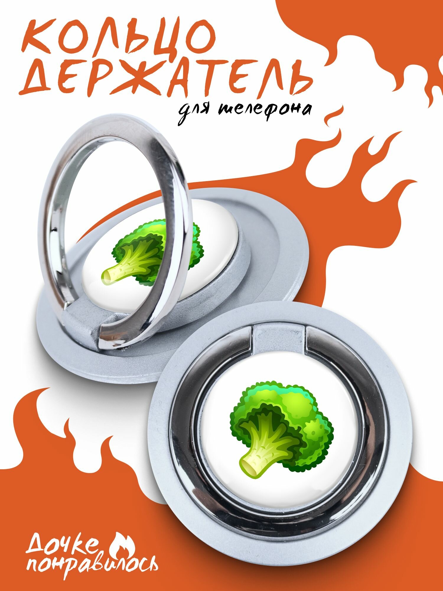 Держатель для телефона попсокет брокколи