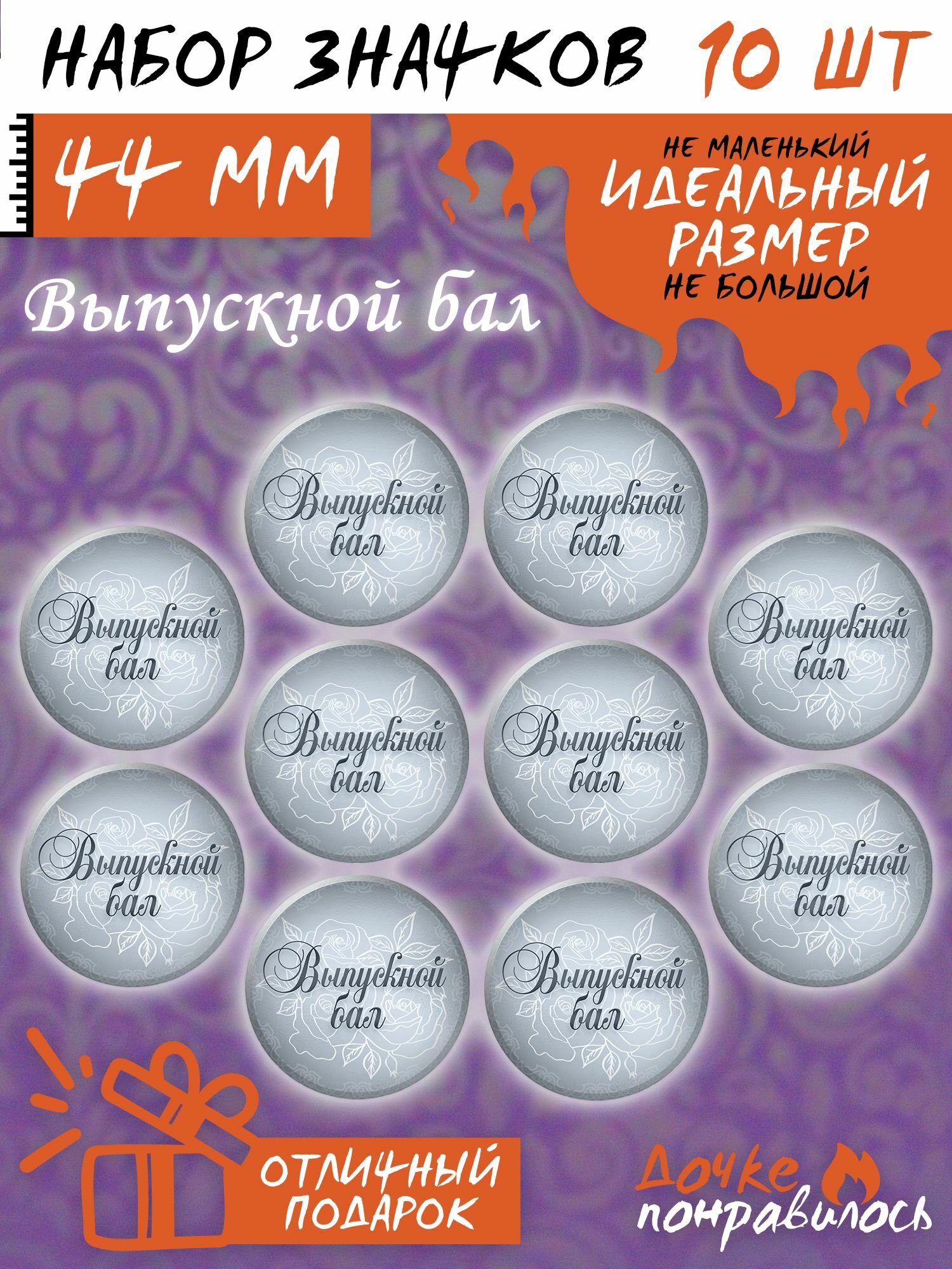 Набор значков