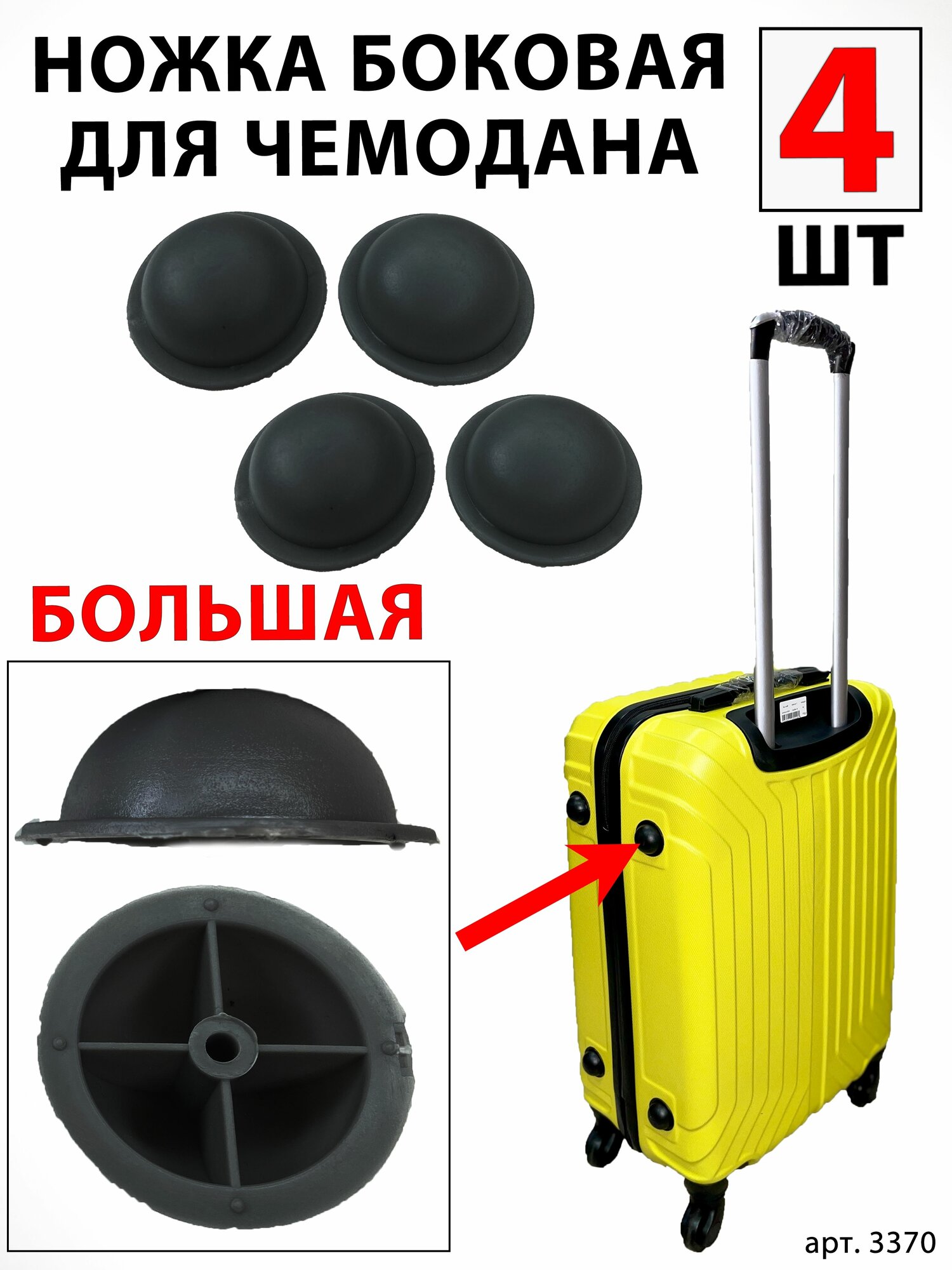 Опорная ножка для чемодана