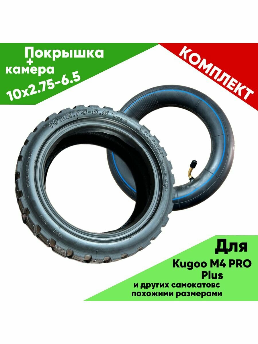 Покрышка внедорожная Kugoo M4 Plus, для самокатов, черная, комплект