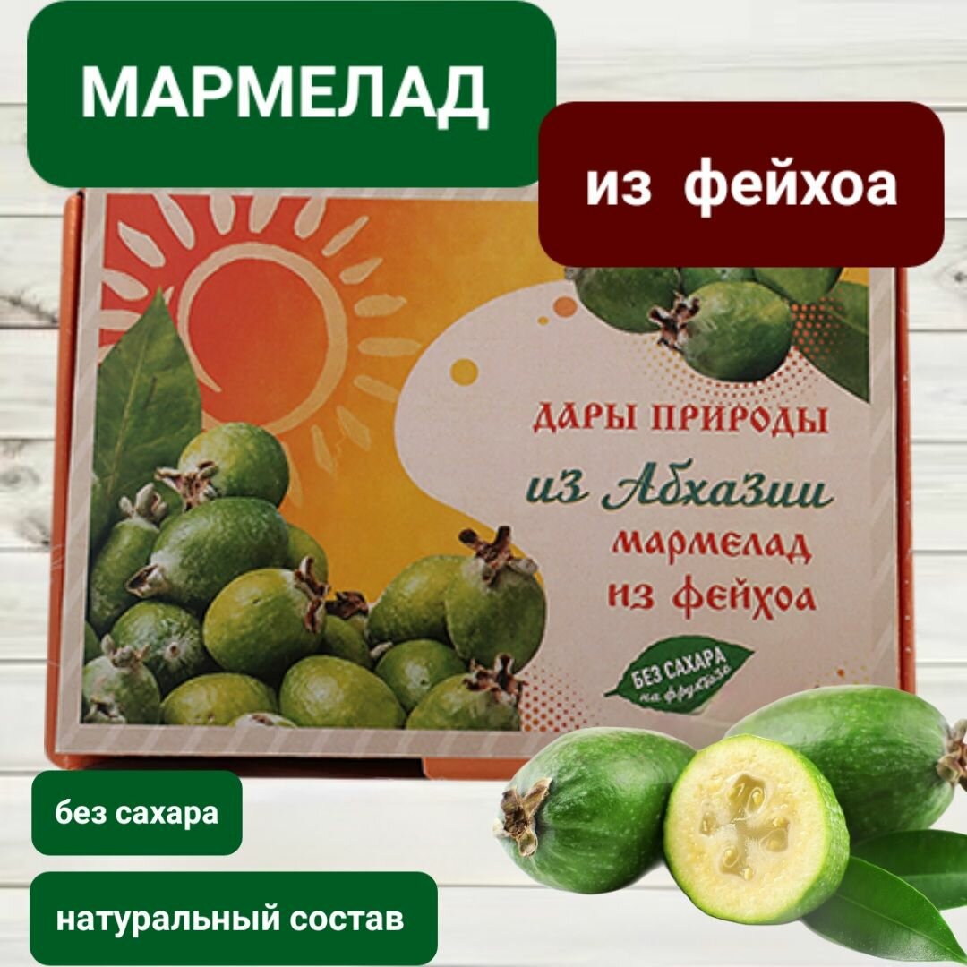 Мармелад натуральный Дары Природы " Фейхоа" 180гр