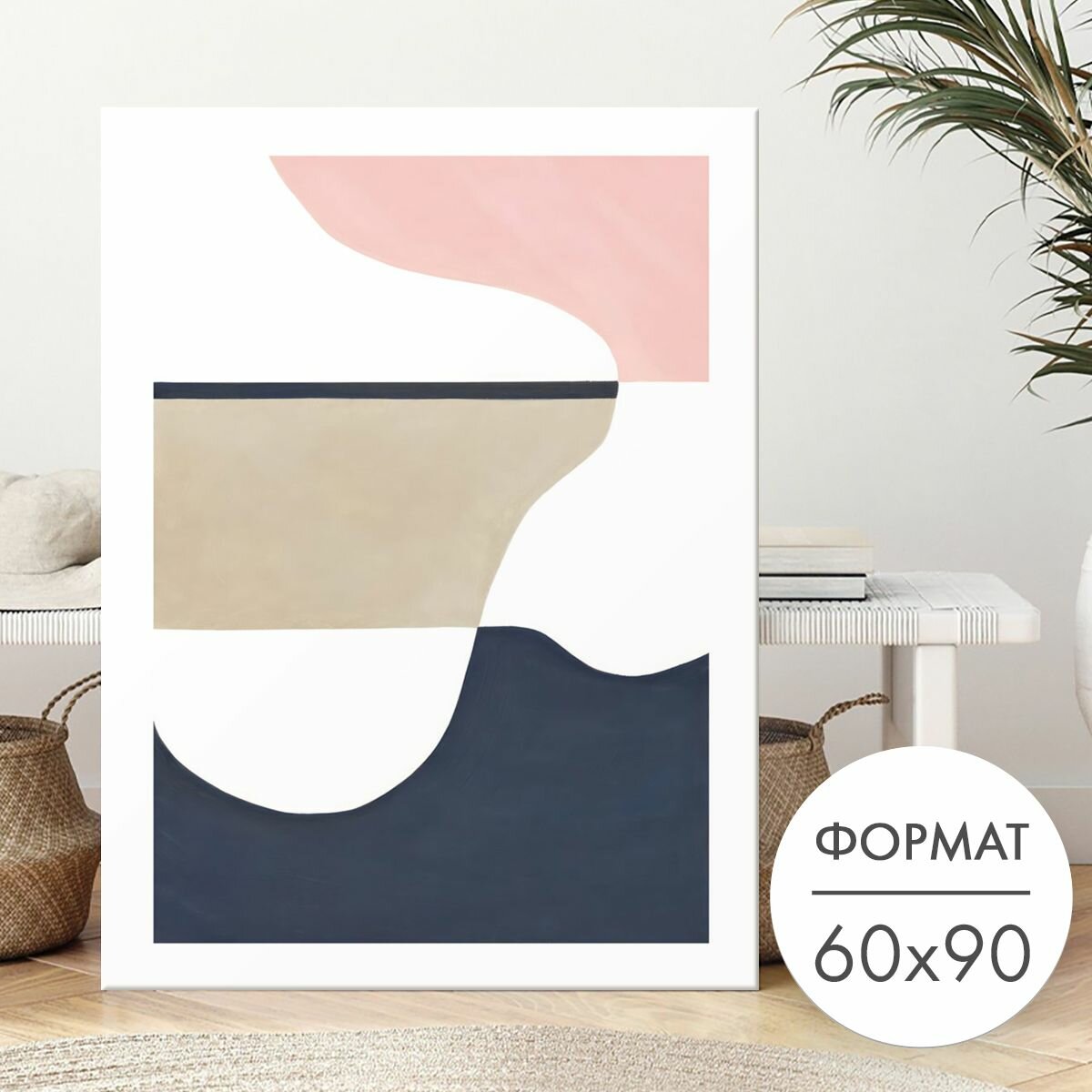 Постер "Абстрактная графика репродукция" 60х90 на стену для интерьера