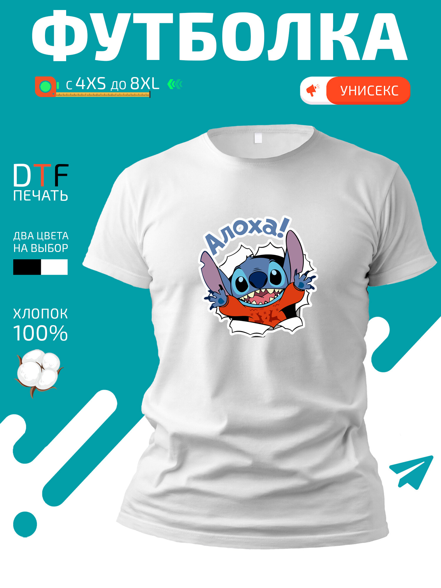 Футболка Лилу и Стич