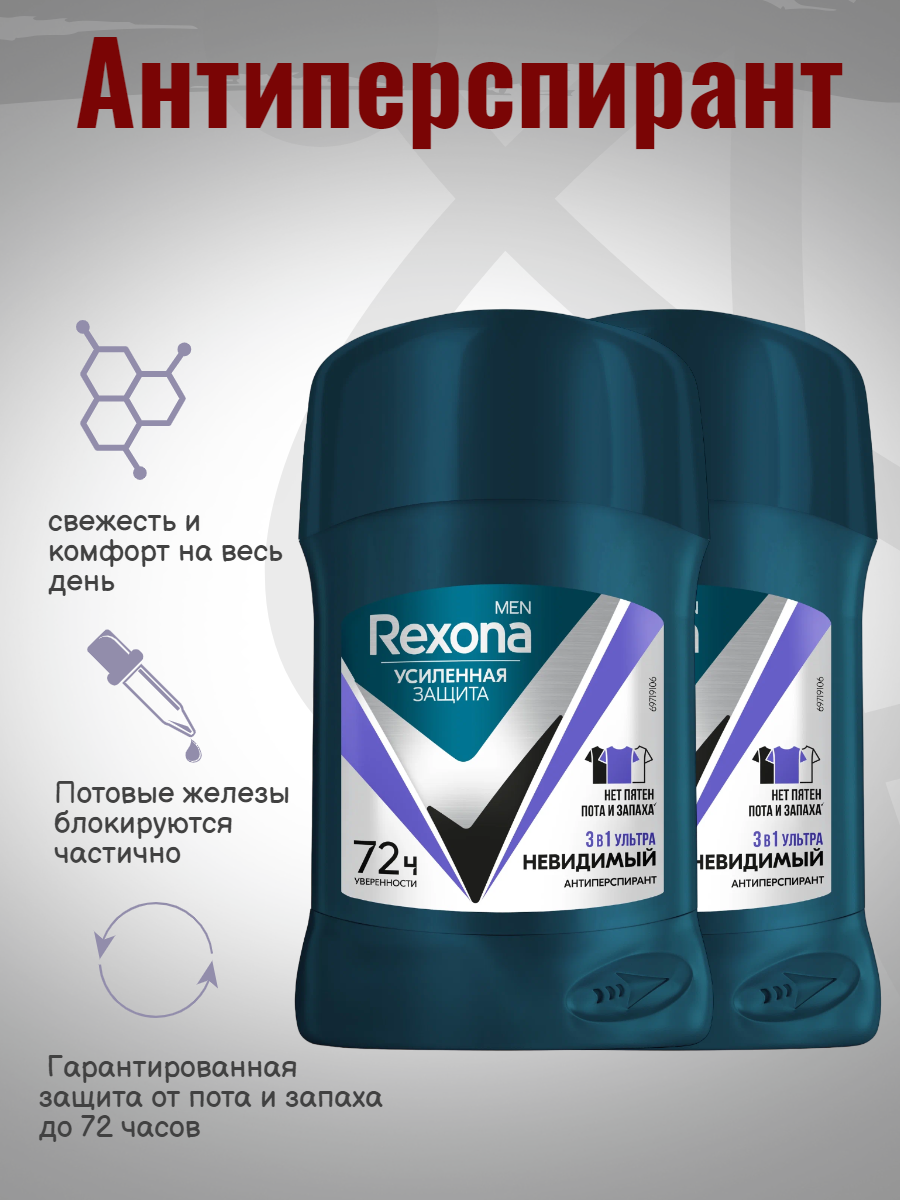 Антиперспирант-карандаш Rexona Men Ультраневидимый 50 мл 2шт