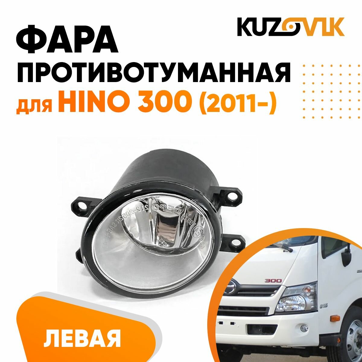Противотуманная фара для Хино Hino 300 (2011-) левая, птф, туманка