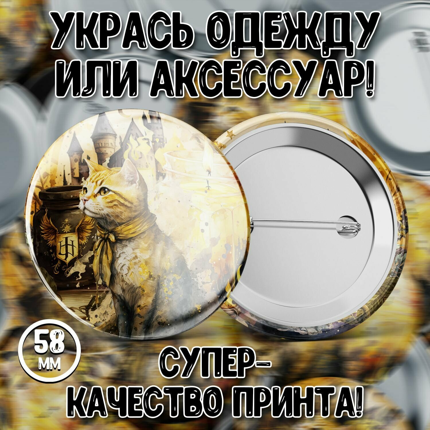 Закатной значок Forte Print "Harry Potter / Гарри Поттер" 58мм