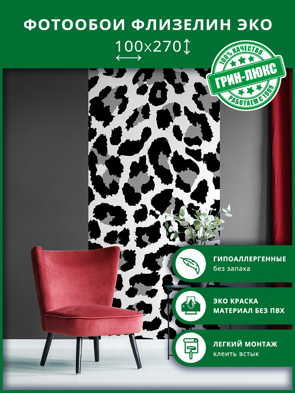 Фотообои на стену "Снежный леопард 100х270", обои флизелиновые гладкие в комнату спальню кухню коридор, принт