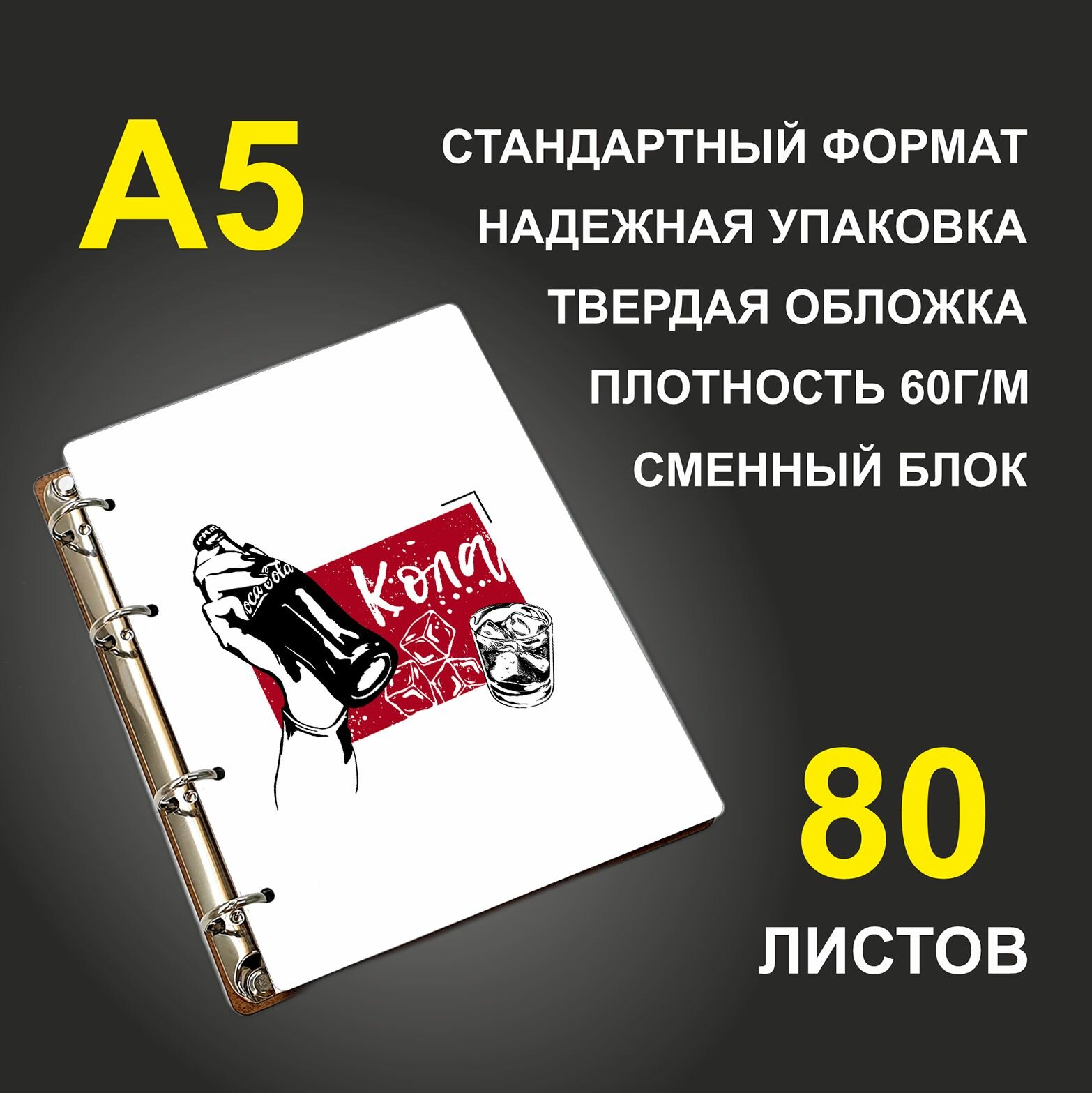 Блокнот A5 деревянный #huskydom Виски с колой. Парные. Кола. Бутылка и стакан