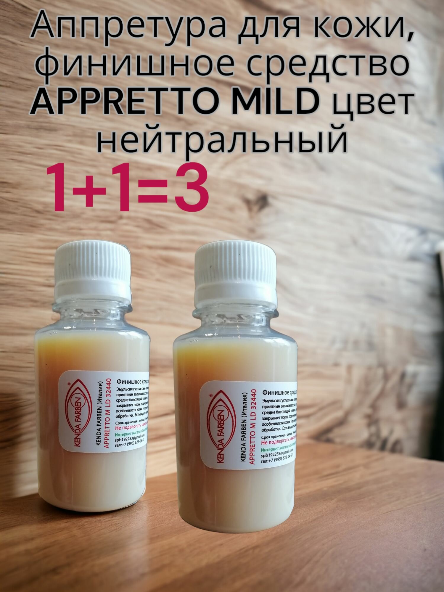 Аппретура для кожи, финишное средство APPRETTO MILD цвет нейтральный 300мл.