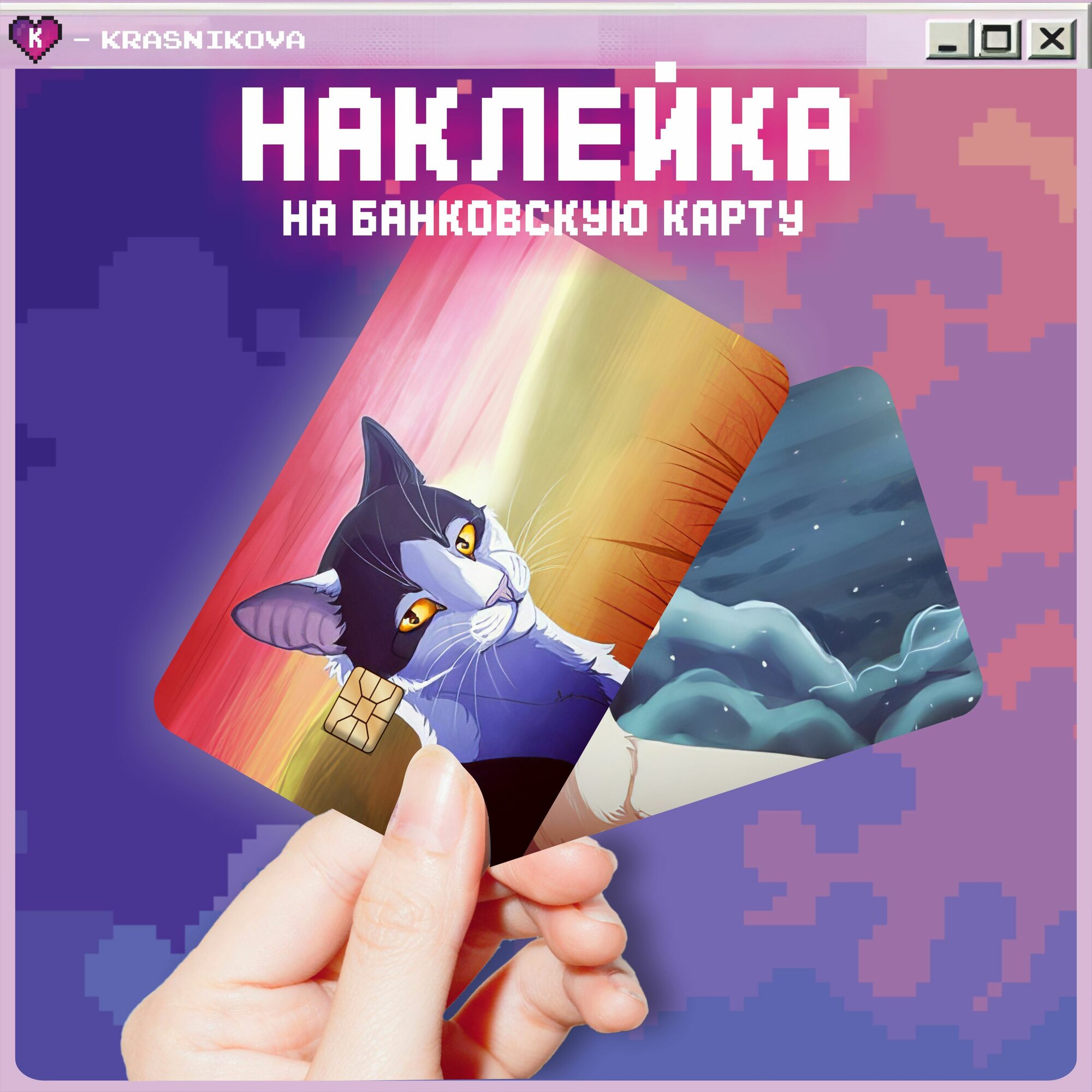 Наклейка на банковскую карту коты воители