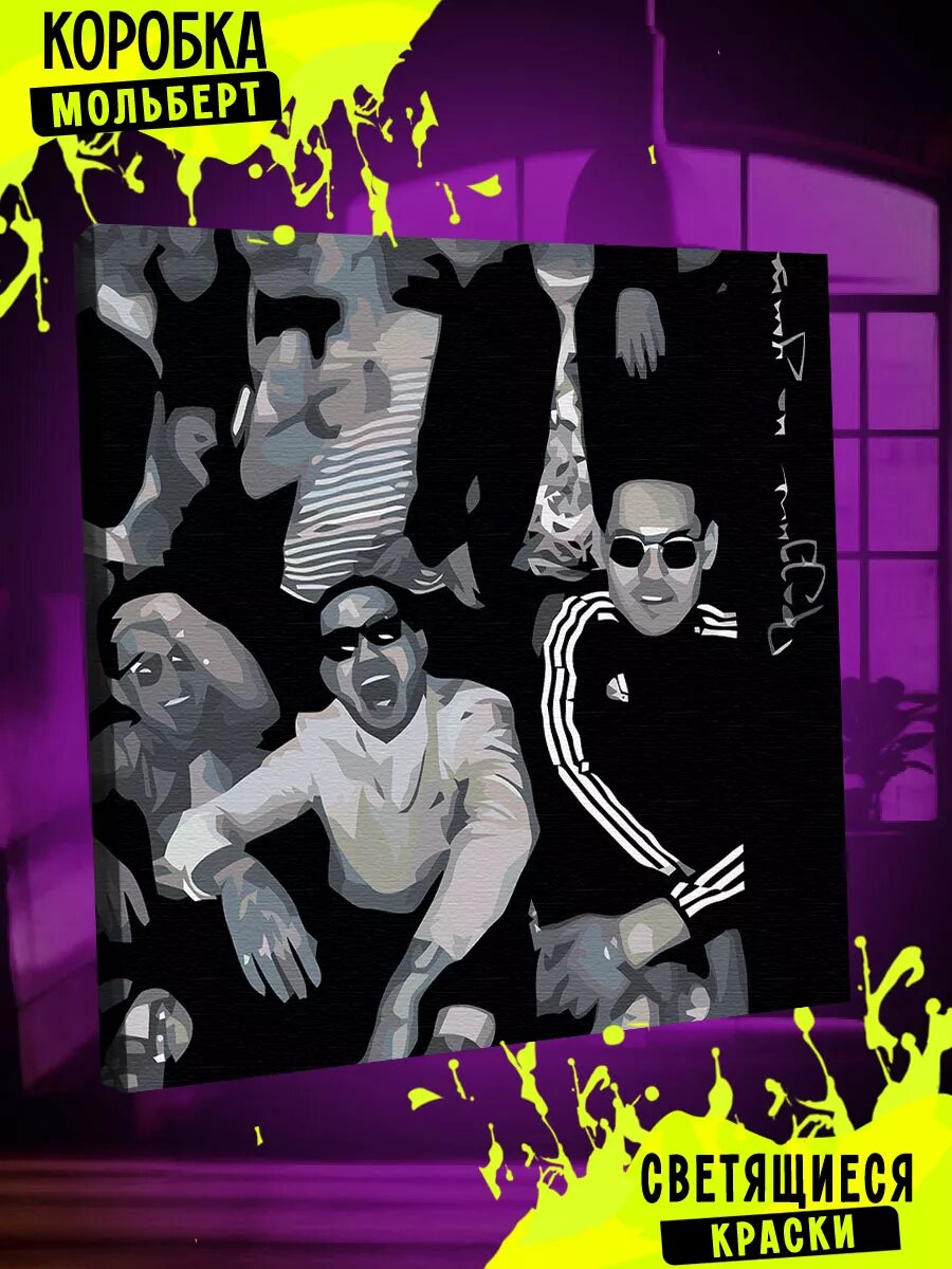 Картина по номерам Скриптонит