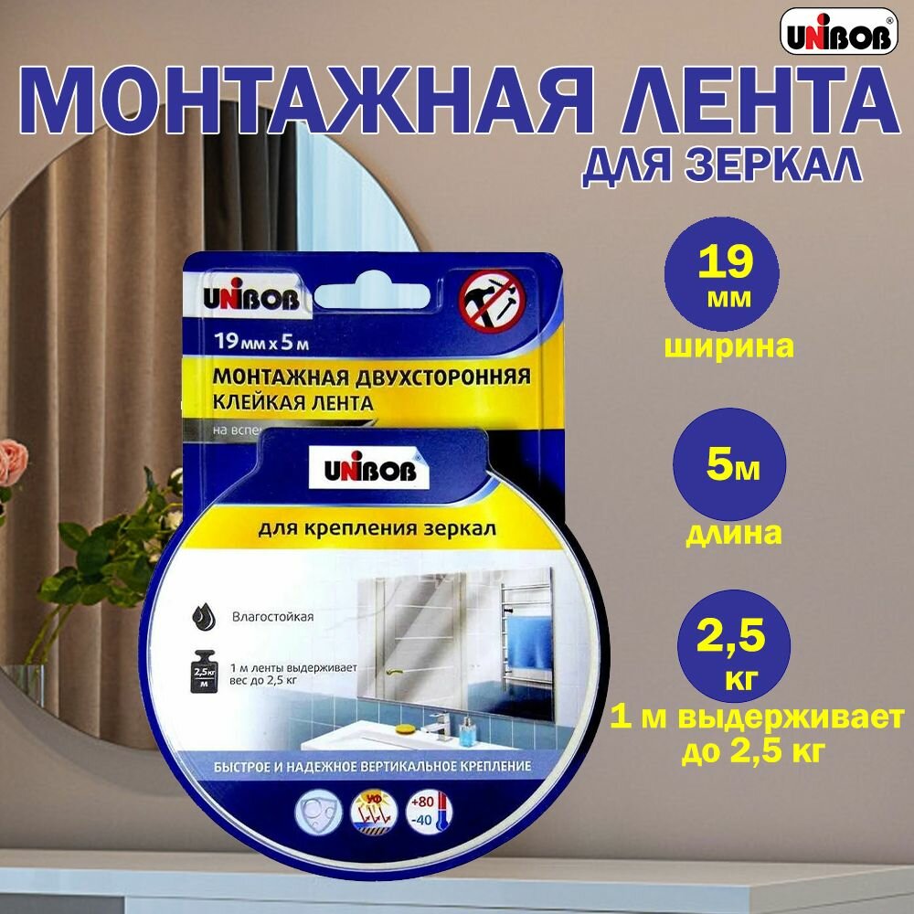 Лента клейкая двусторонняя UNIBOB