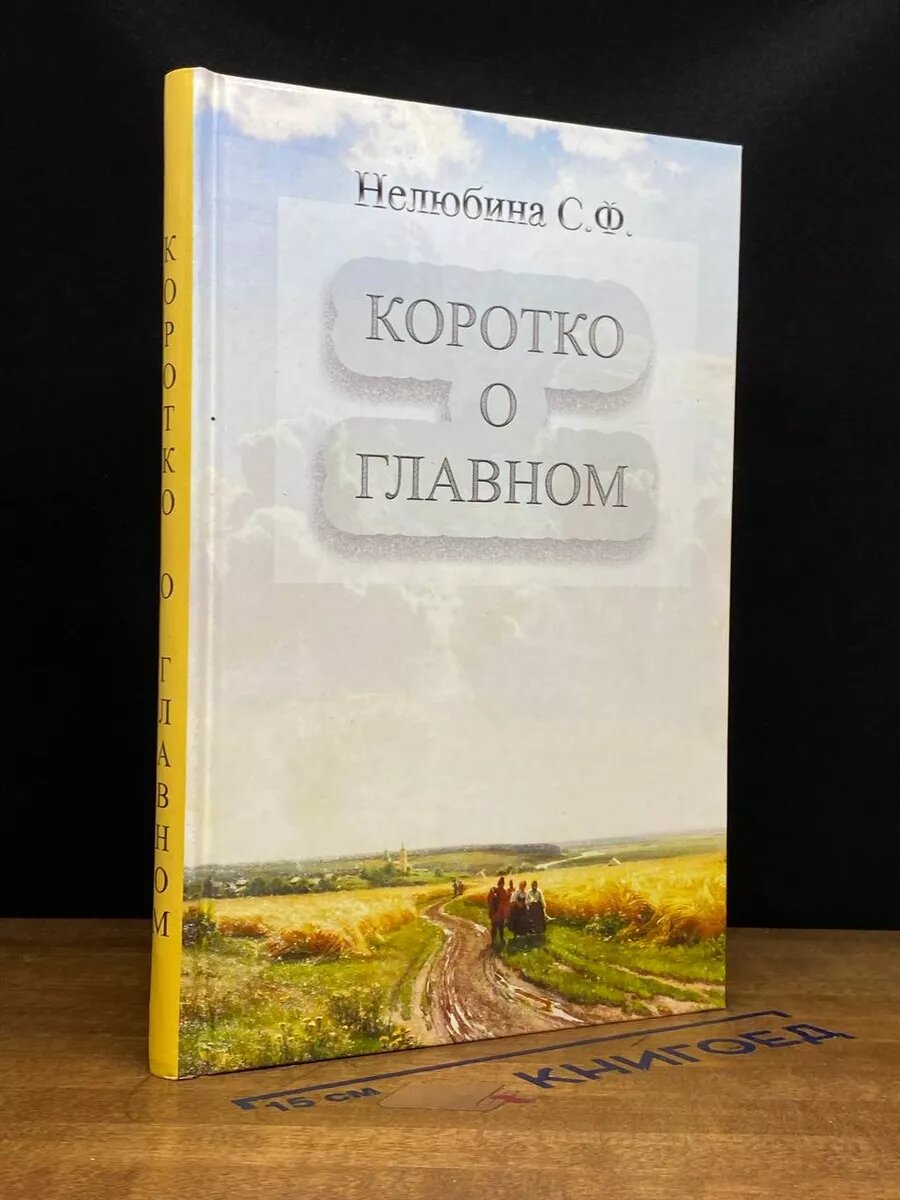 Книга. Коротко о главном 2017 (2040263426580)