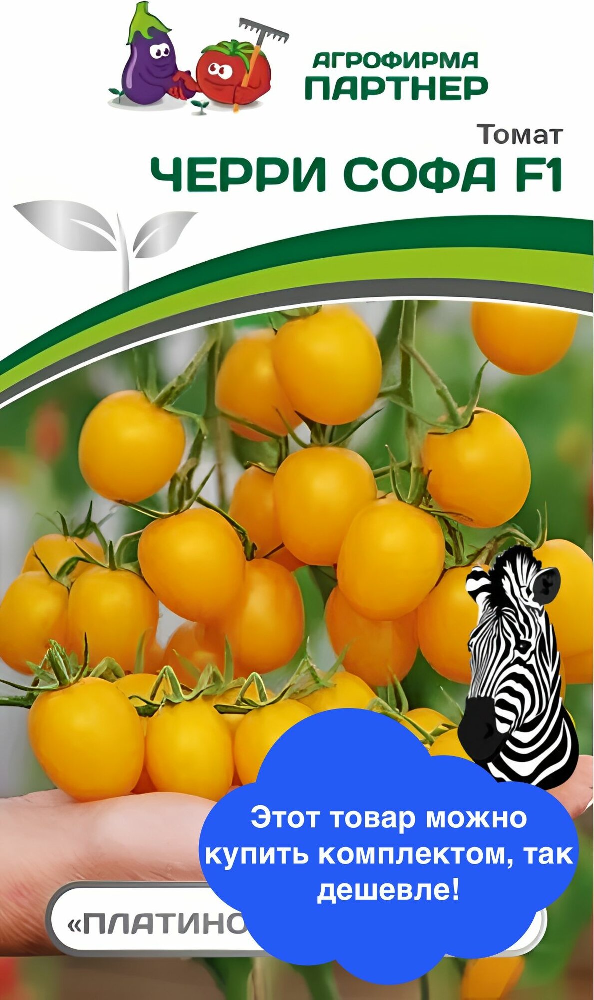Семена овощей Агрофирма Партнер "Томат Черри Софа", F1