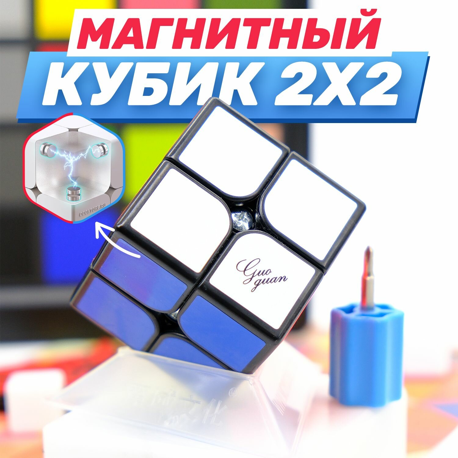 Скоростной Кубик Рубика MoYu 2x2 GuoGuan XingHen M 2х2 Магнитный / Головоломка для подарка / Черный пластик