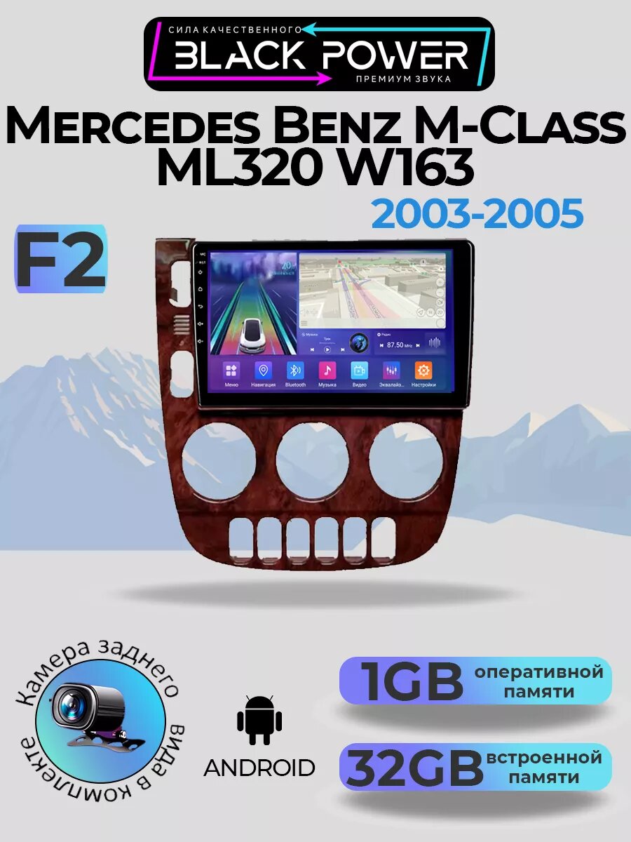 Магнитола для Mercedes Benz M-Class ML320 W163 1-32Gb, Bluetooth, FM/AM, GPS