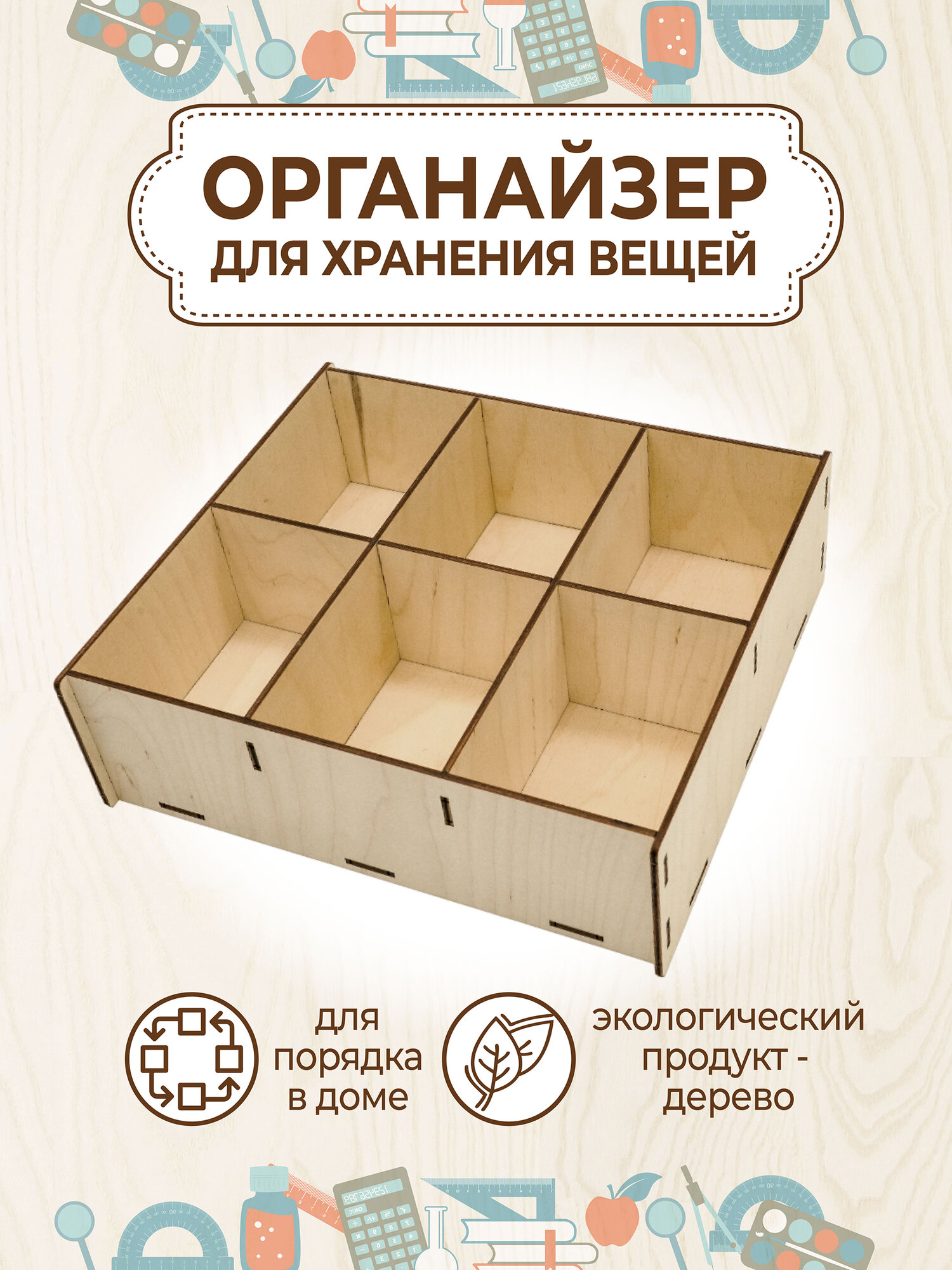 Органайзер для палеток на 6 ячеек