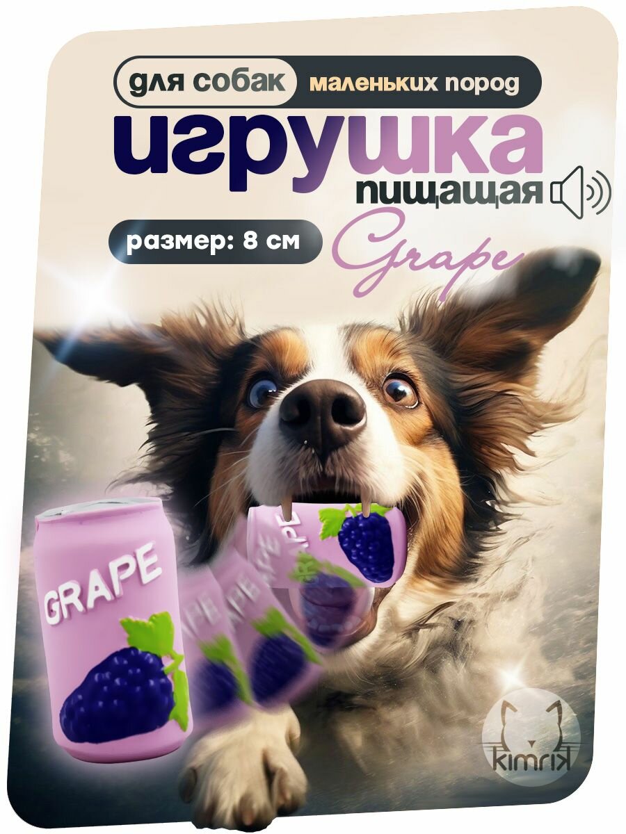 Игрушка пищалка жевательная для маленьких собак из латекса в виде бутылочки Kimrik