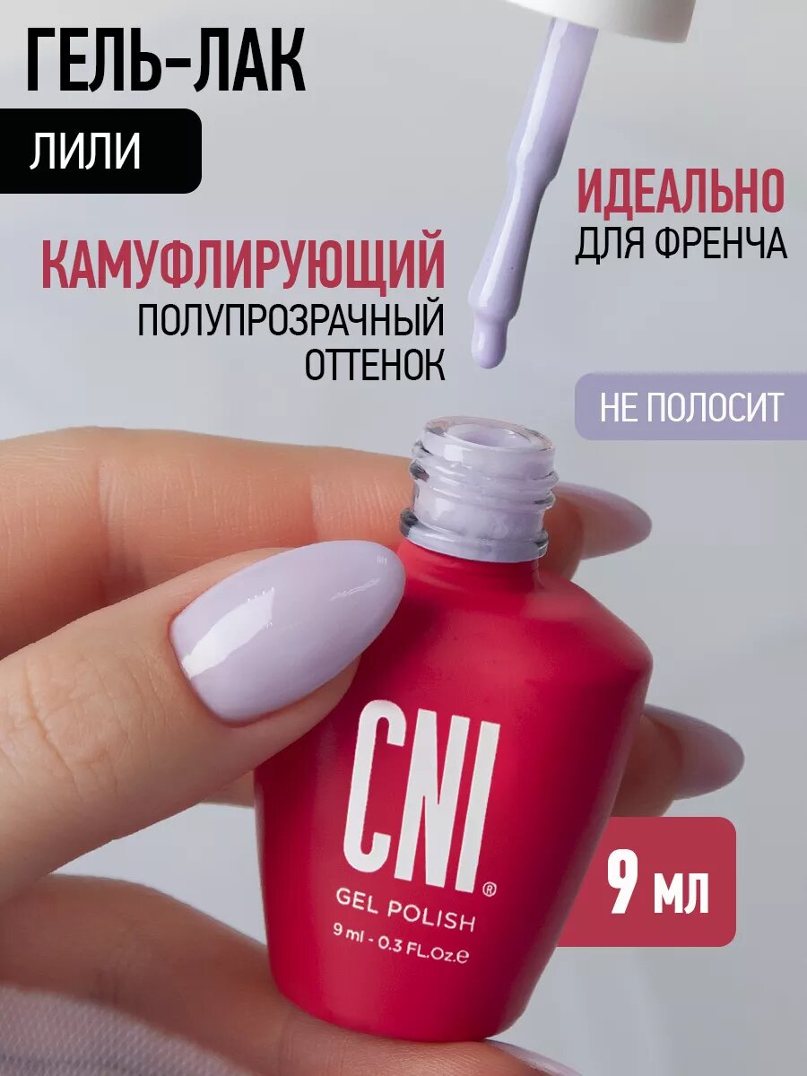 Гель лак для ногтей камуфляж нюд Лили