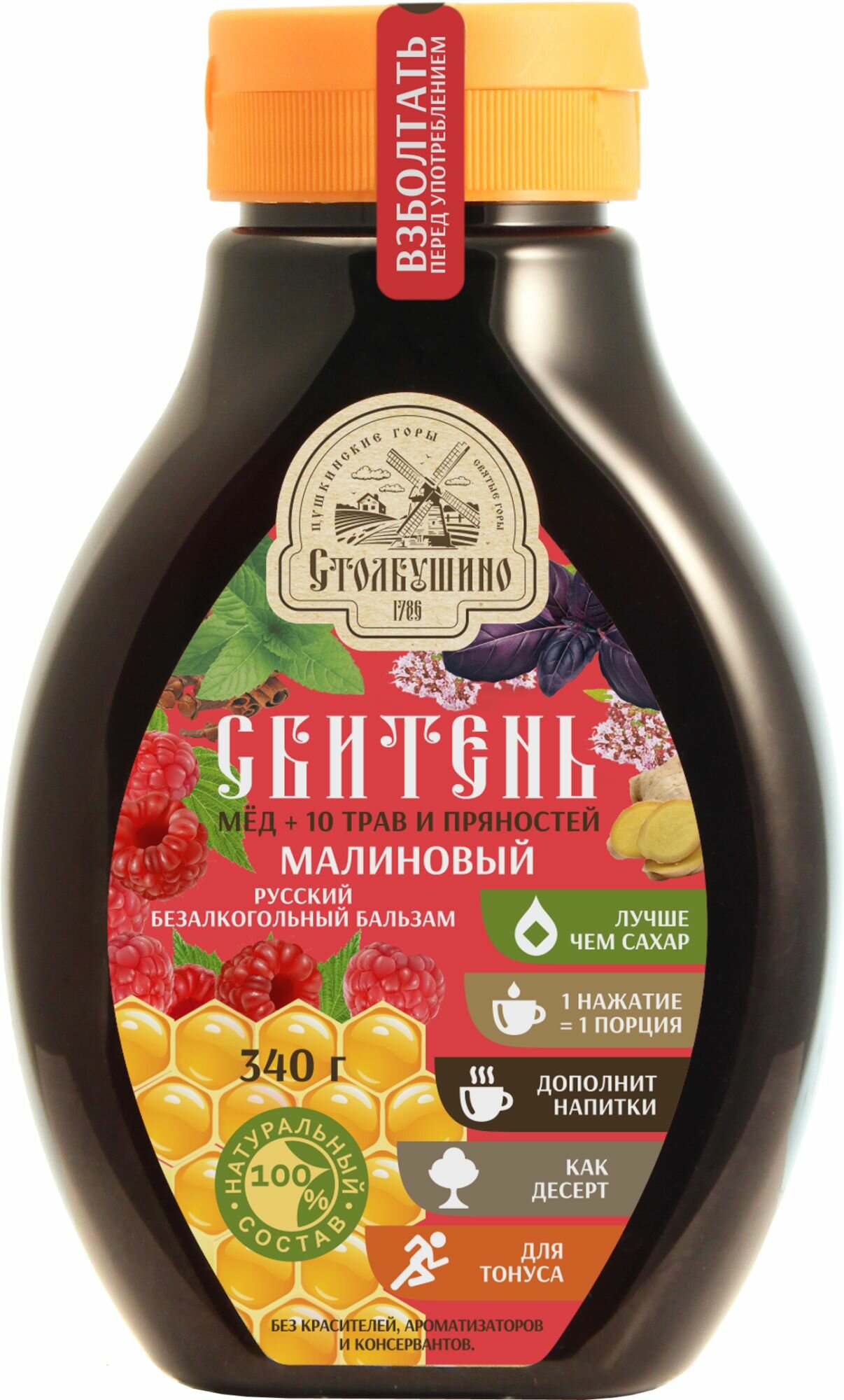 Сбитень Малиновый сироп медовый (мед+10 трав и пряностей) Столбушино в пластиковой бутылочке с клапаном 340 гр.