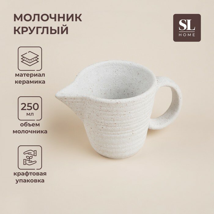 Молочник SL Home Арена Бланка, 250 мл, 15×9×8 см, керамика, белый