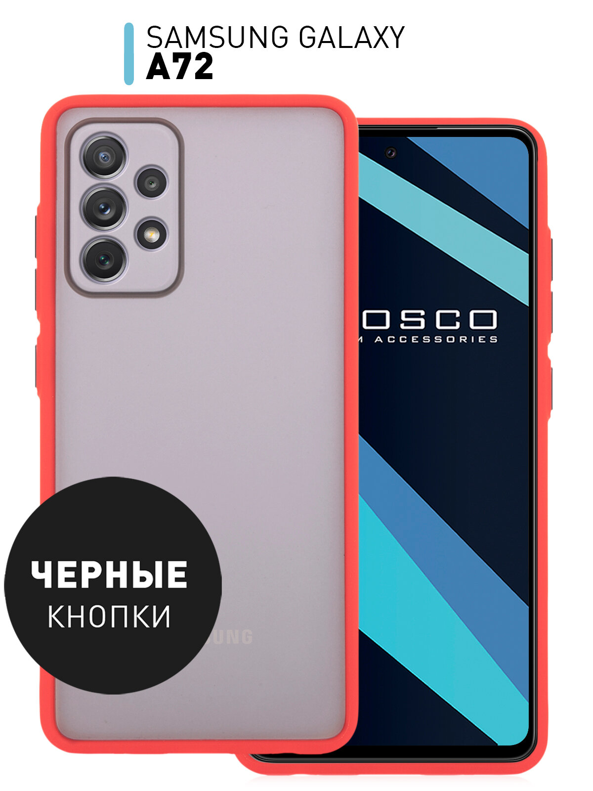 Противоударный чехол Rosco на Samsung Galaxy A72 (Самсунг Галакси А72), пластиковый красный с черными кнопками