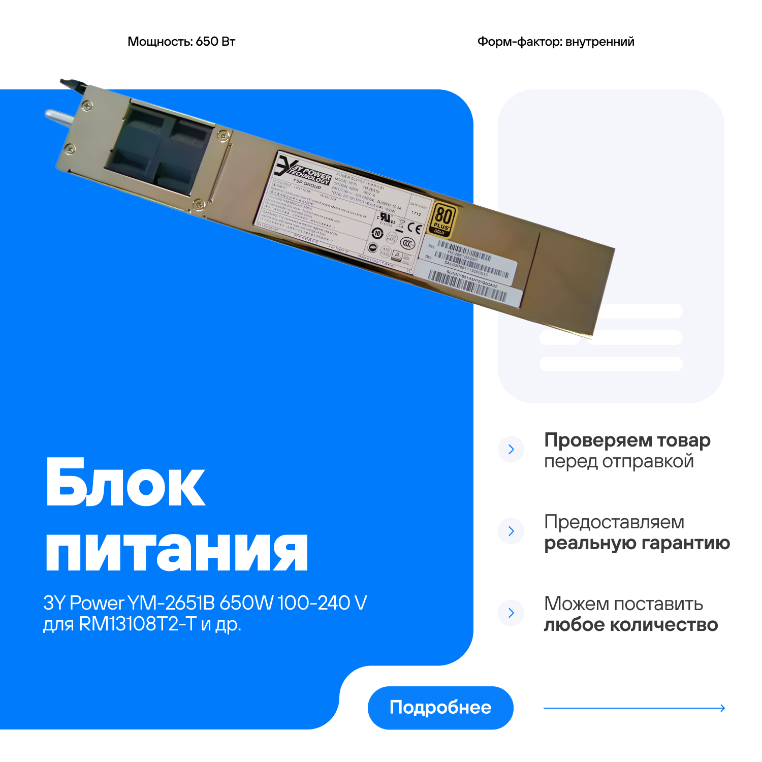 Блок питания 3Y Power YM-2651B 650W 100-240 V для RM13108T2-T
