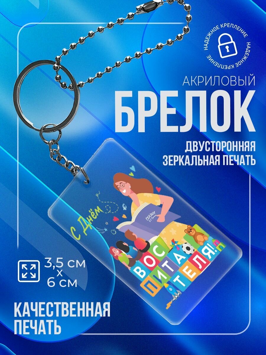 Брелок
