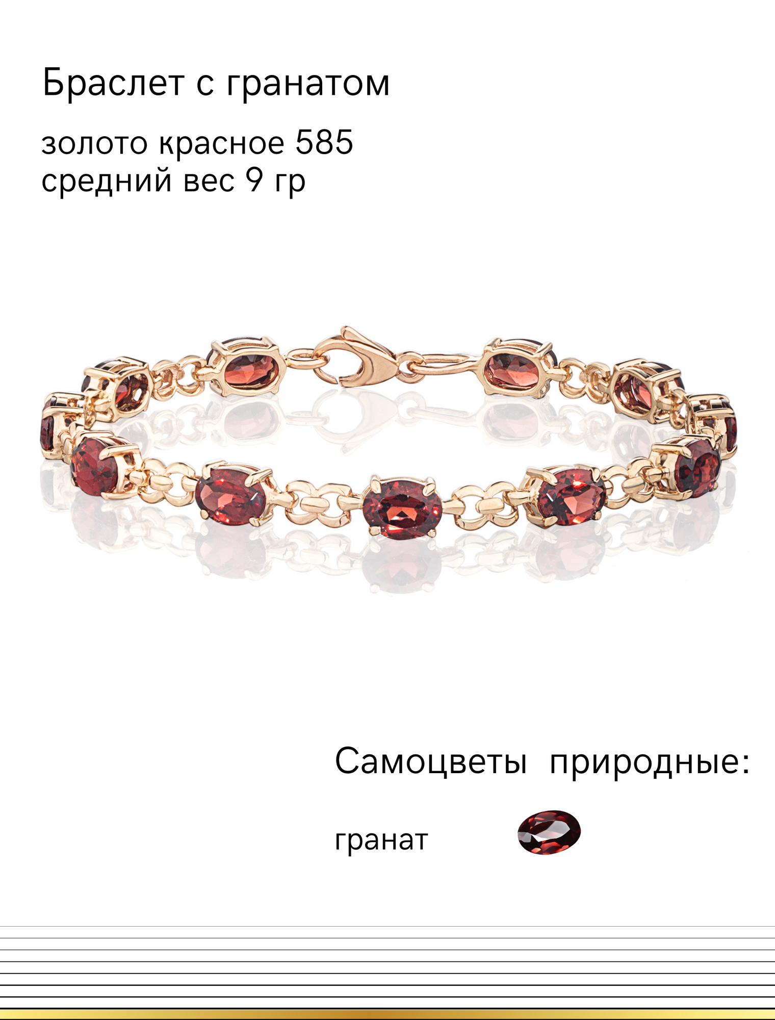 Браслет-цепочка, красное золото, 585 проба, гранат