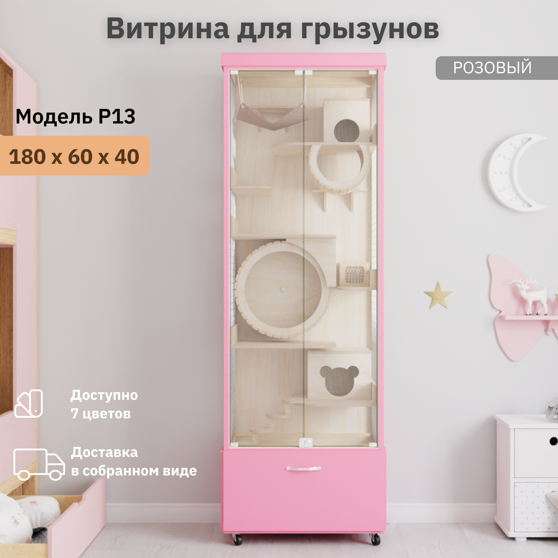 Витрина для грызунов "Дом Питомца" Р13 коралловая