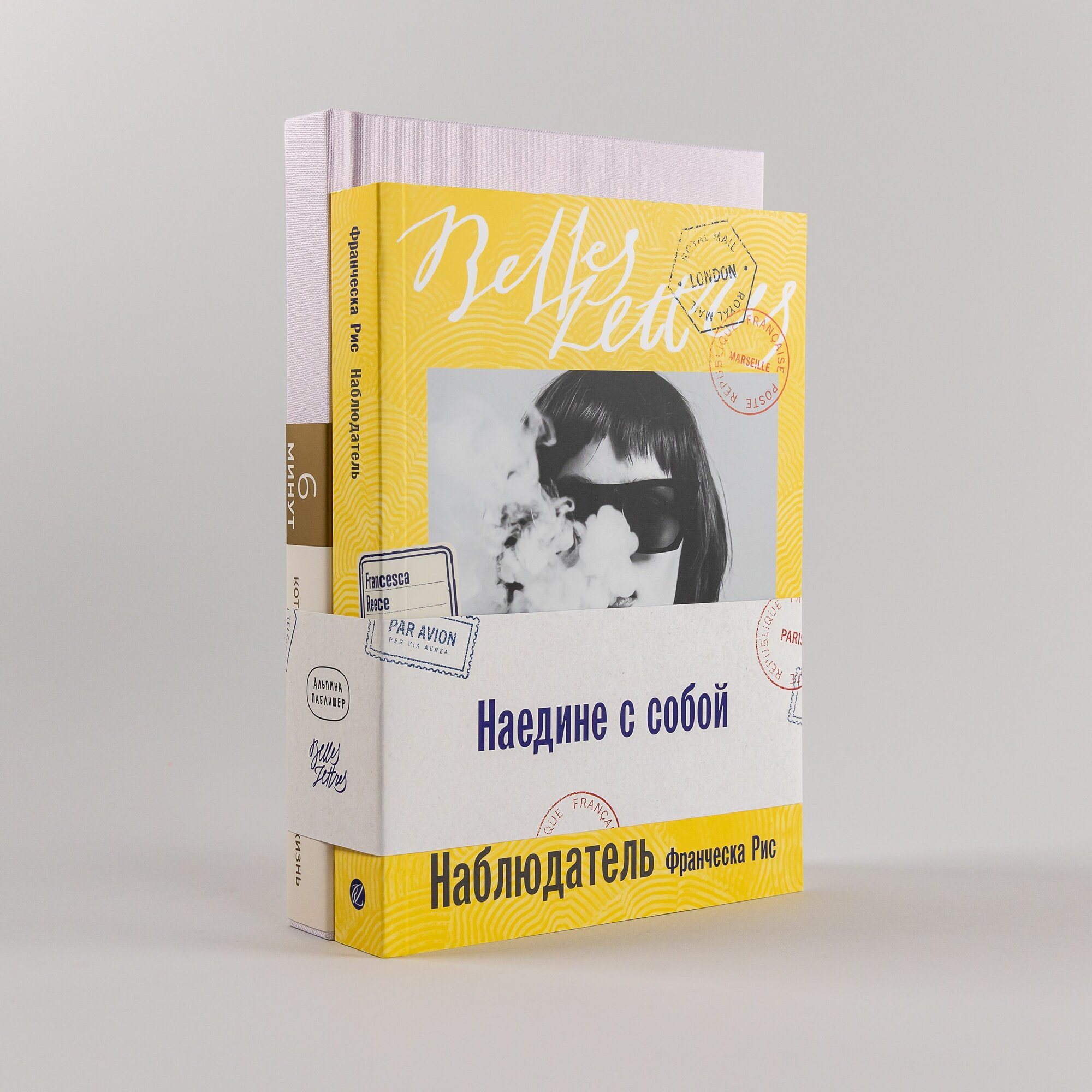 Книга "Комплект книг "Наедине с собой" / Издательство: Бель Летр" / Издательство: Альпина Паблишер