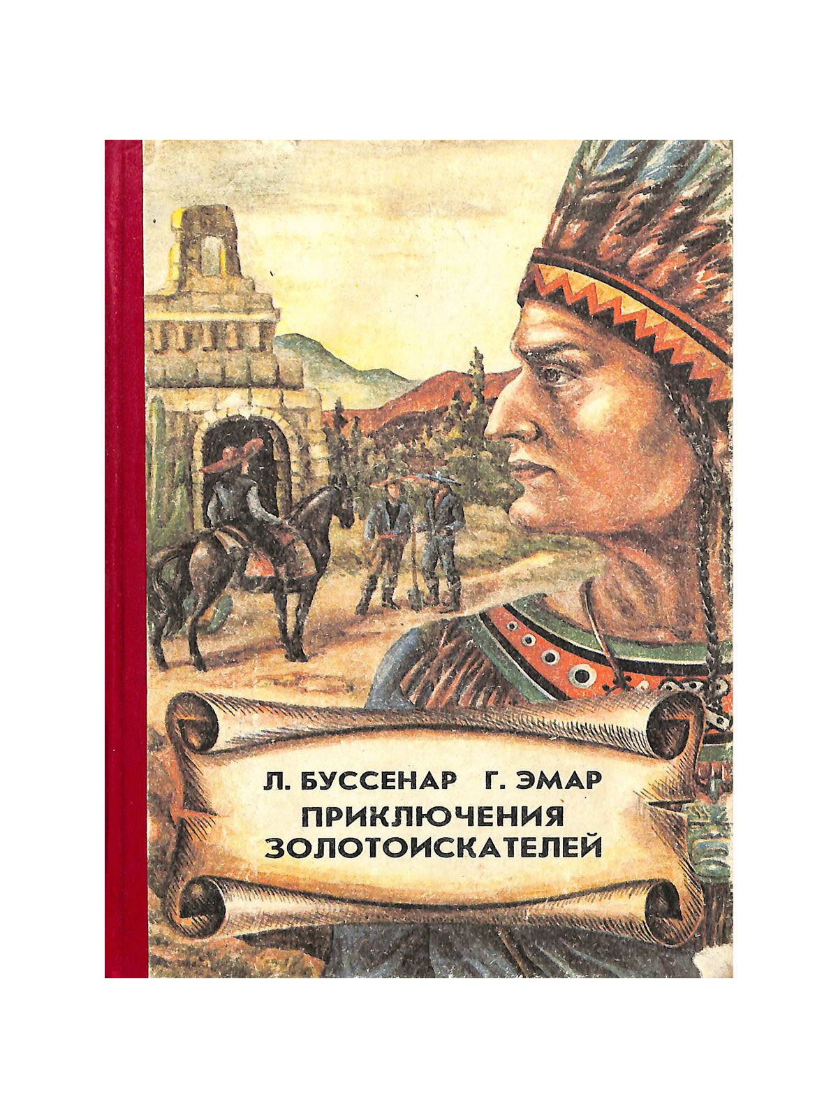 Приключения золотоискателей