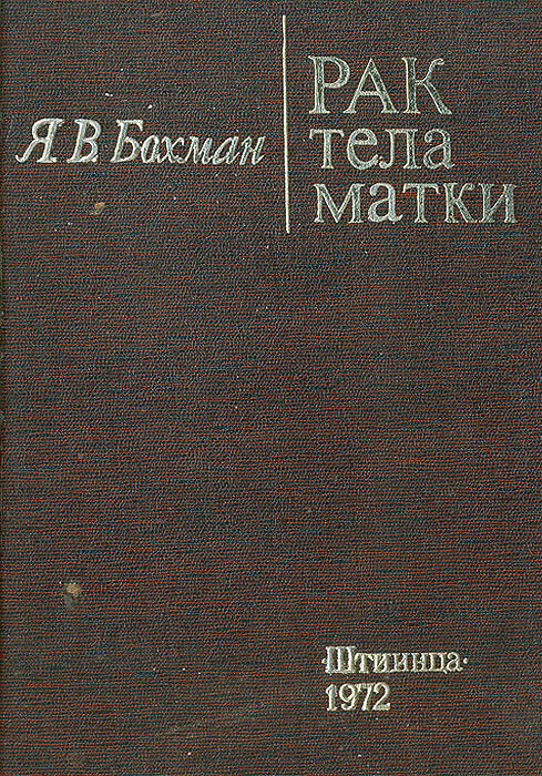 Рак тела матки
