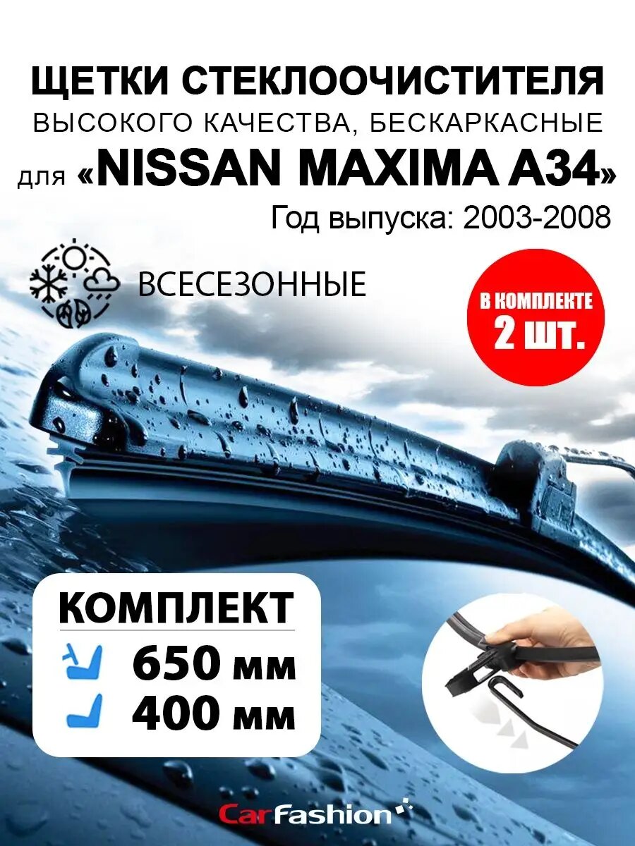 Щетки дворники стеклоочистителя авто для Nissan Maxima