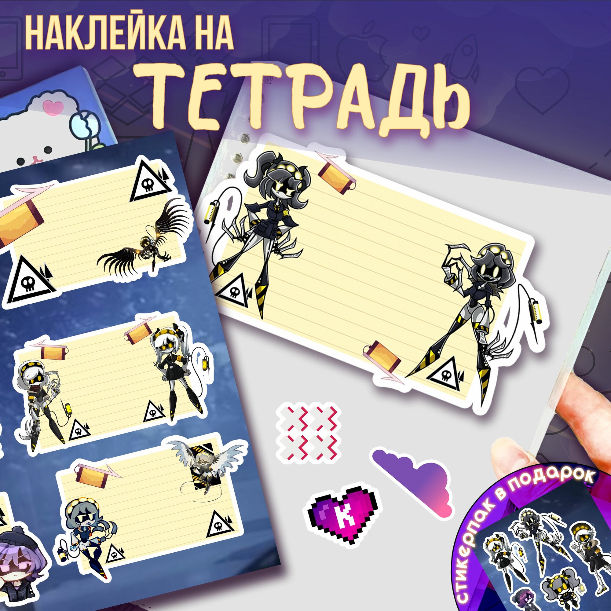 Наклейки на тетради для подписи дроны убийцы
