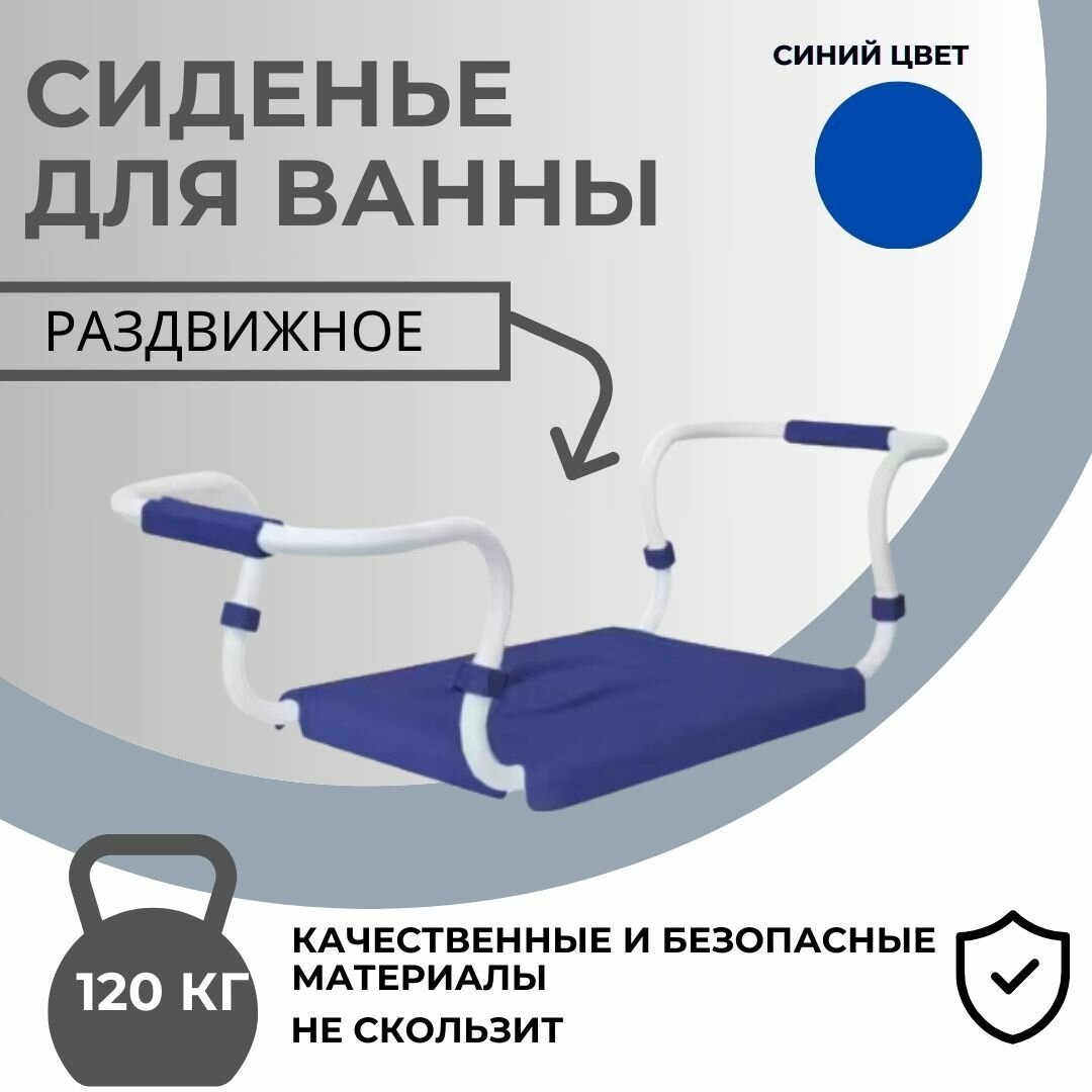 Сиденье на борта ванны Primanova M-KV03-13 цвет синий, регулируется от 42 до 65 см, размер сиденья 36х26 см, максимальная нагрузка 120 кг