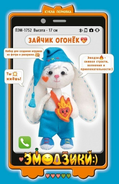Набор для шитья Перловка #ПЭМ-1752 Зайчик Огонёк, 17 см