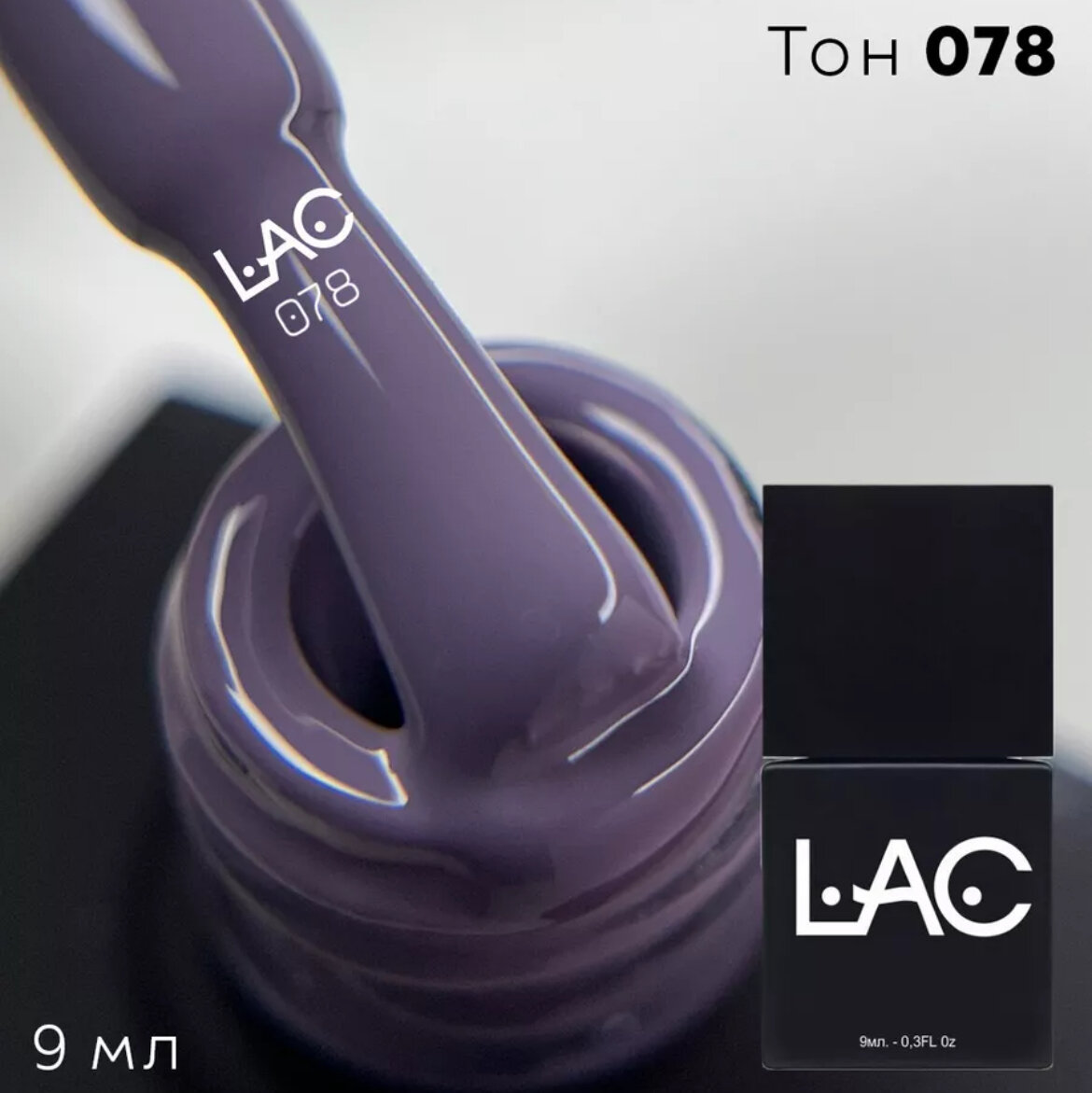 Lac Гель-лак №078 9мл